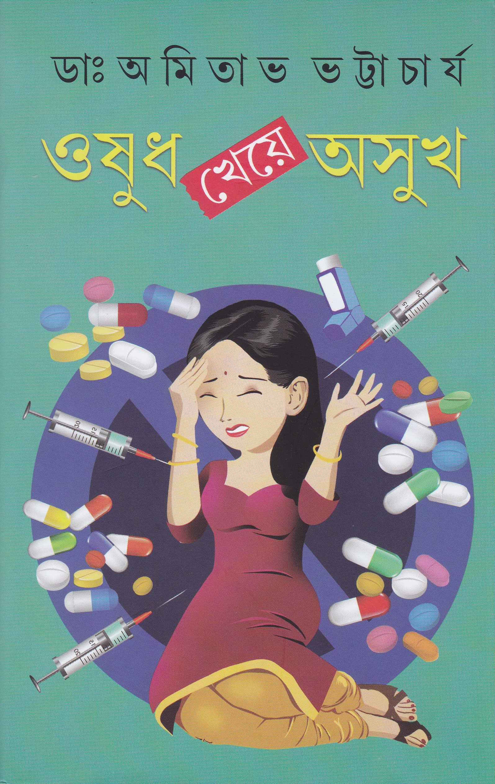 Buy Osudh Kheye Asuksh Book Online at Low Prices in India | Osudh Kheye ...