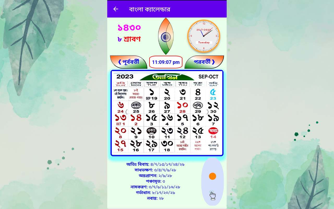 Bengali Calendar পঞ্জিকা - App on Amazon Appstore
