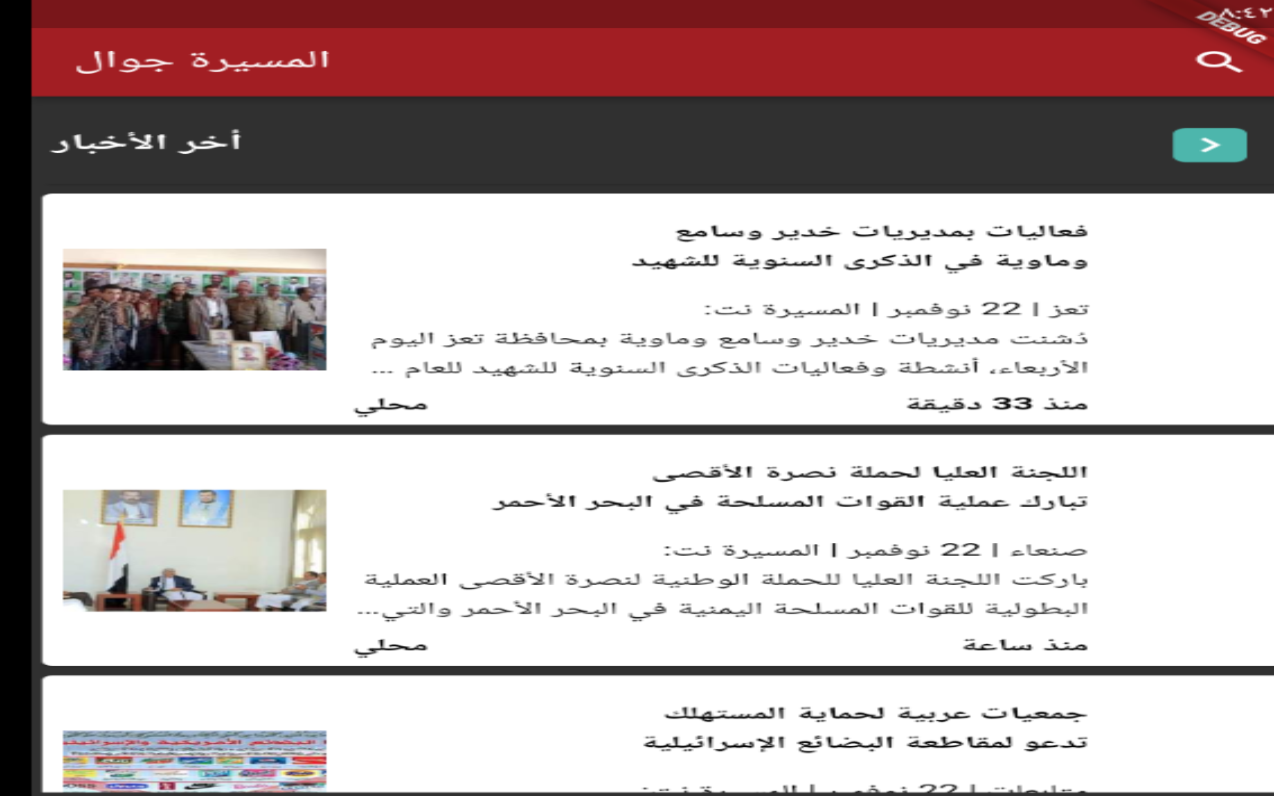 almasirah - App on Amazon Appstore
