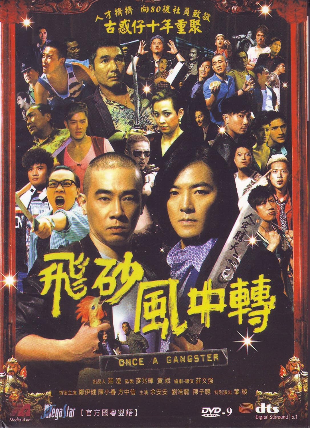 Amazon.com: Once A Gangster - Hong Kong Movie w/ English Subtitle ...