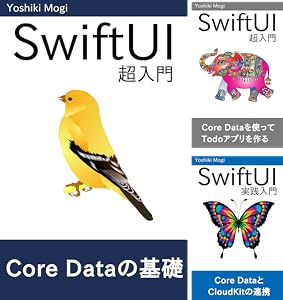 【iOS】SwiftUI超入門 - SwiftUIの基礎を学ぼう | Yoshiki Mogi | OS | Kindleストア | Amazon