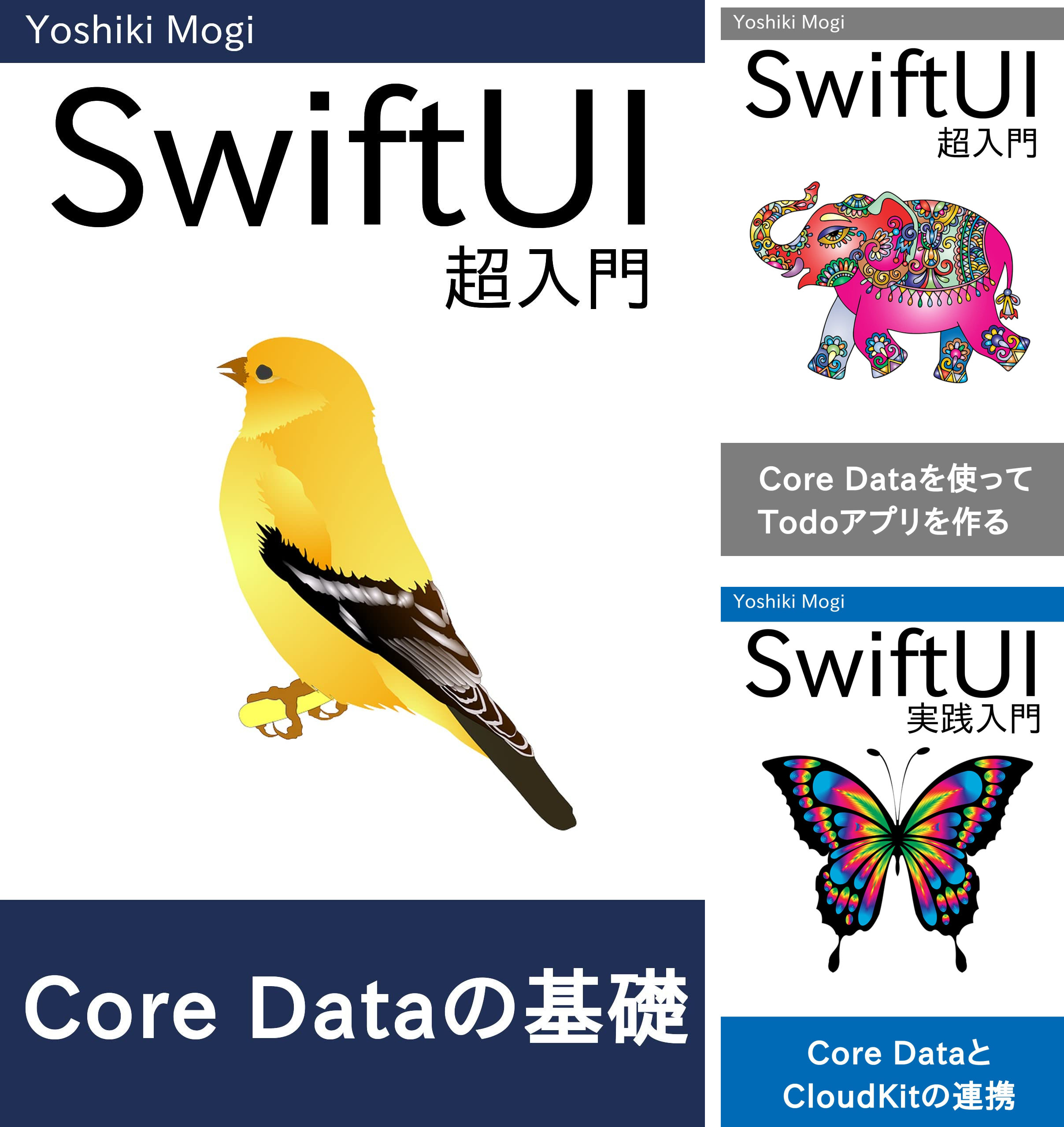 Amazon.co.jp: 【iOS】Swift超入門 - プログラミング言語Swiftの基礎を学ぼう SwiftUI超入門 eBook : Yoshiki Mogi: 本