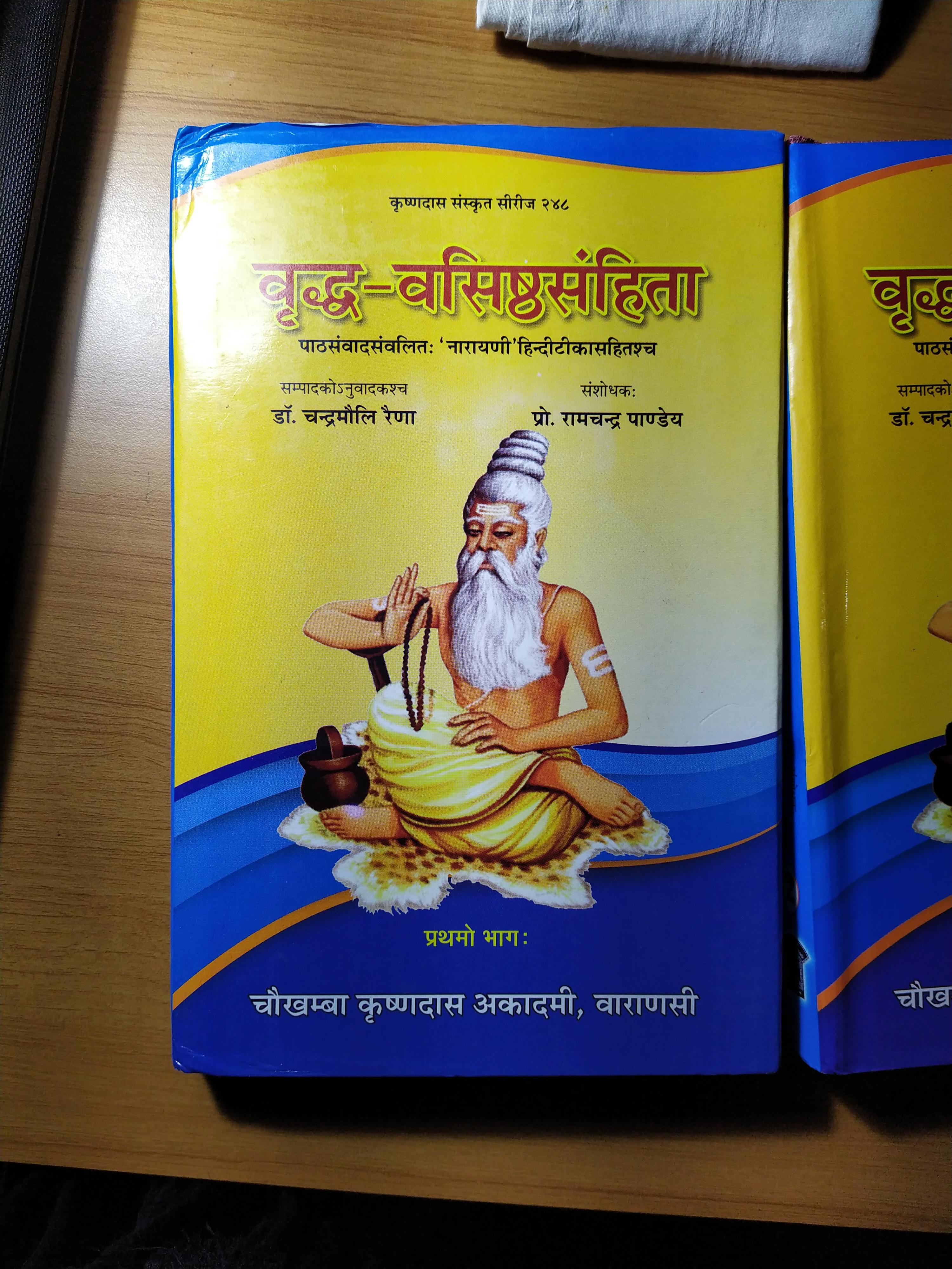 Buy Vriddha Vasistha Samhita (वृद्ध-वसिष्ठसंहिता) set of 2 Vols Book ...