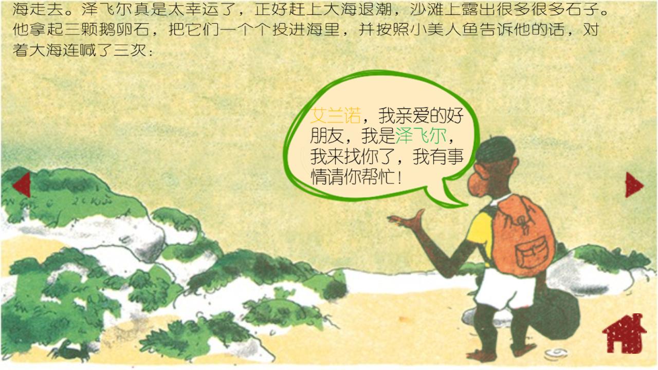 Children’s Story: Babar and Zephir the Monkey - App on Amazon Appstore