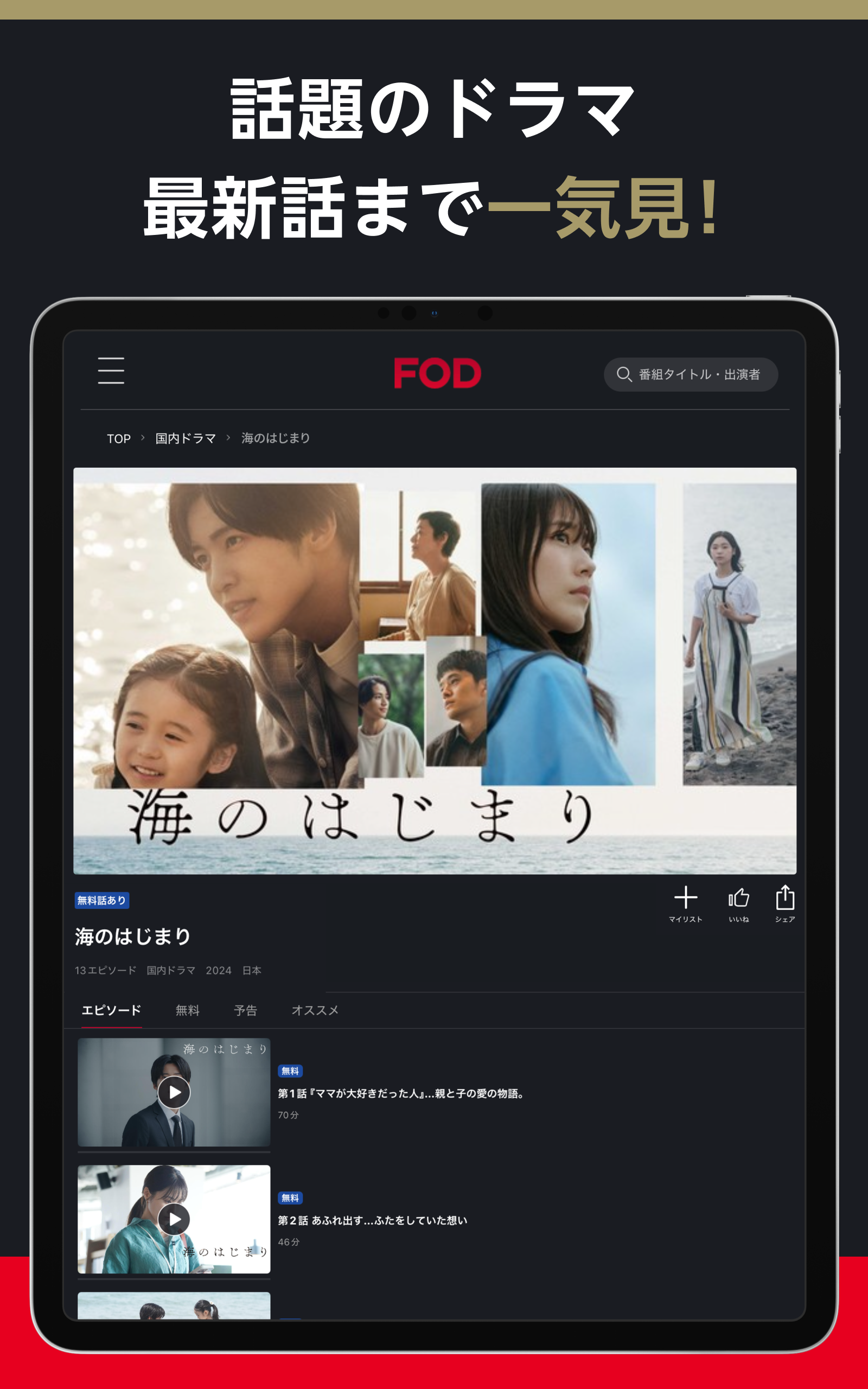 ドラマ/映画はFOD テレビの見逃し配信や動画が見放題！-Amazonアプリストアのアプリ