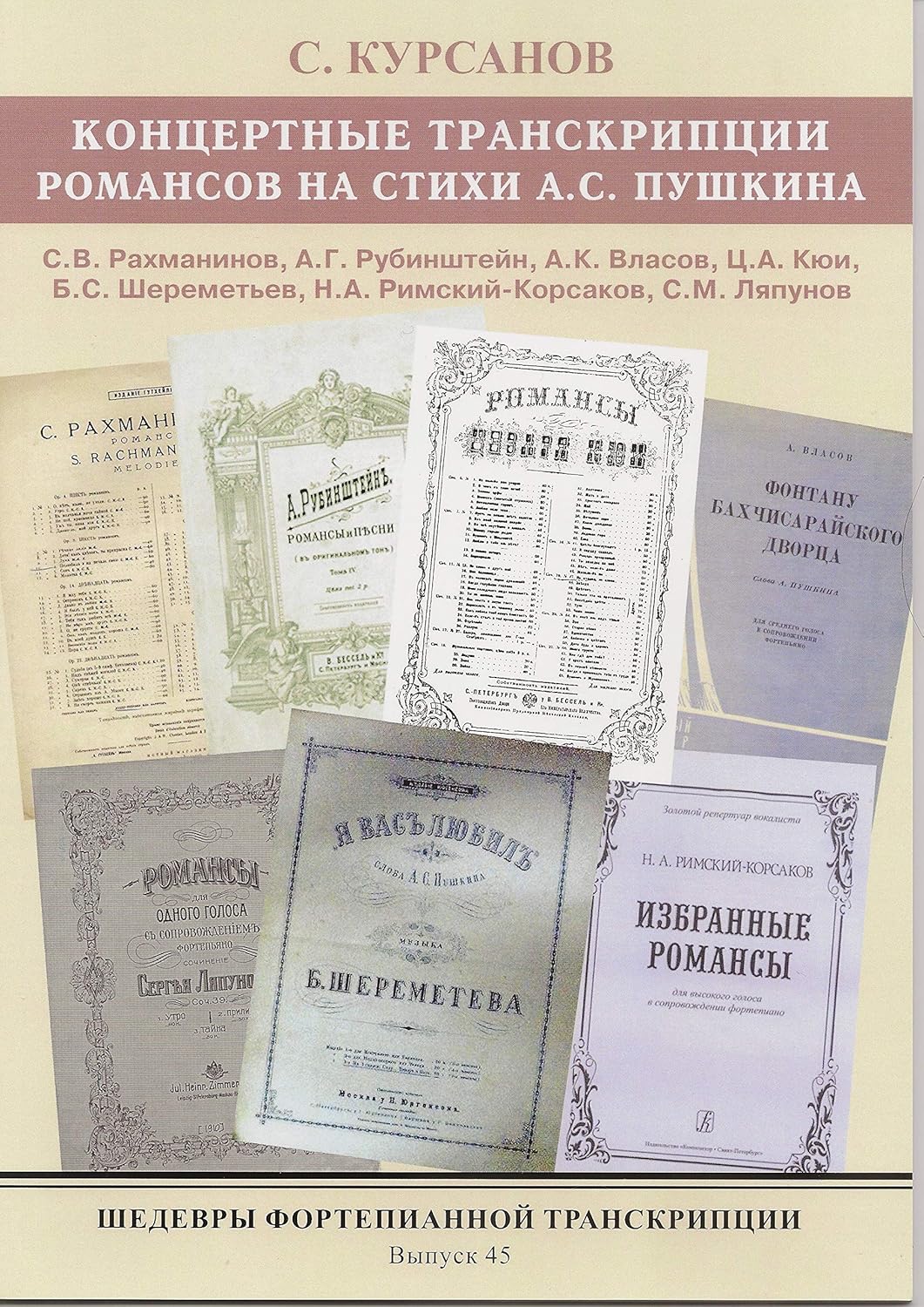 Masterpieces of piano transcription vol. 45. Sergei Kursanov ...