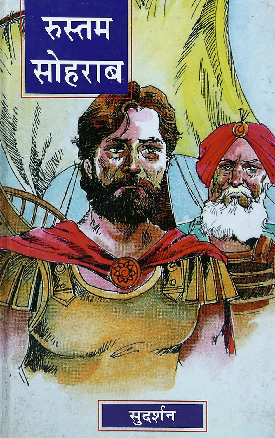 Rustam Sohrab : Sudrashan: Amazon.in: Books