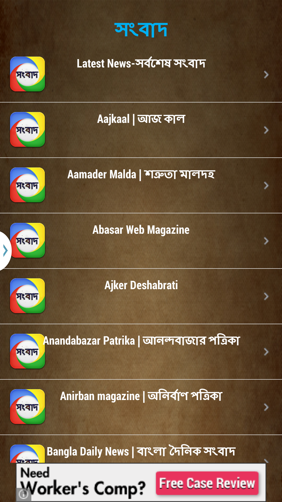 Bangla Newspapers-India-সংবাদ - App on Amazon Appstore