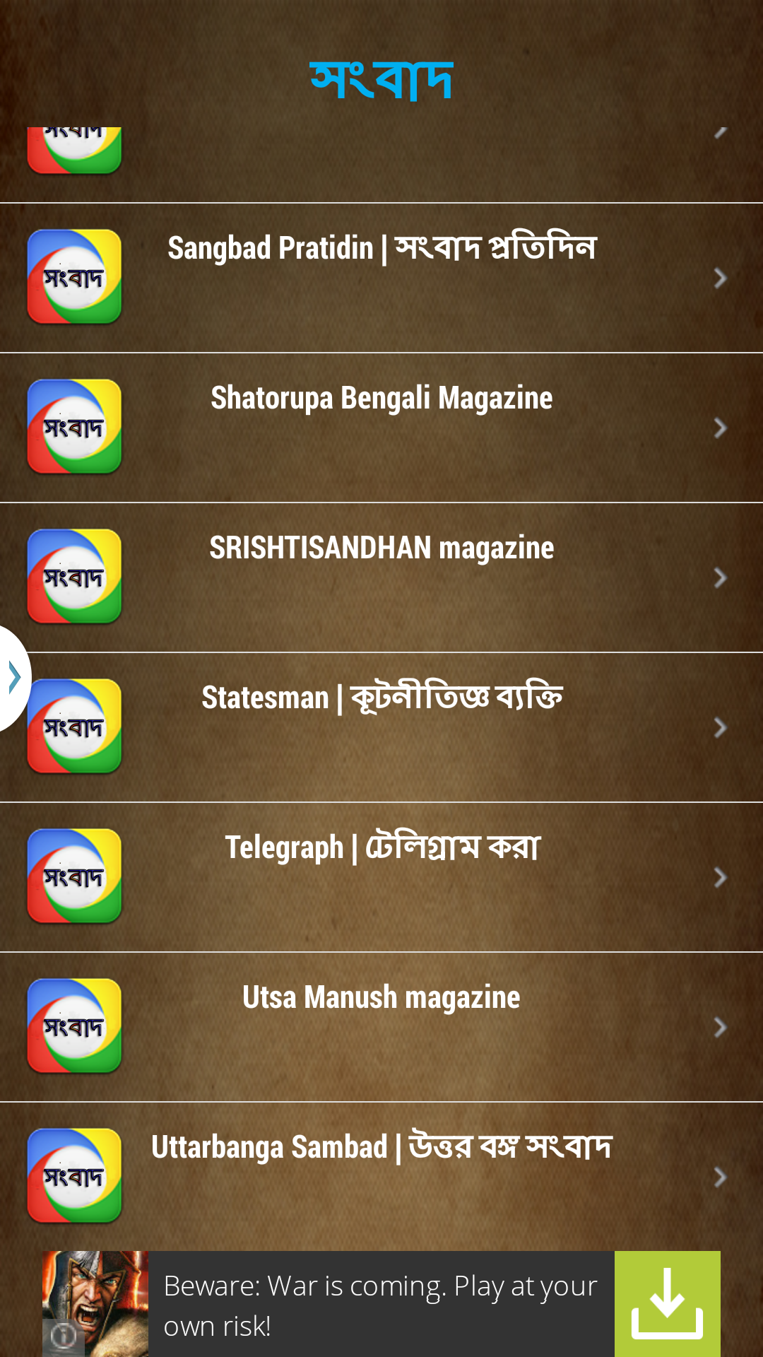 Bangla Newspapers-India-সংবাদ - App on Amazon Appstore