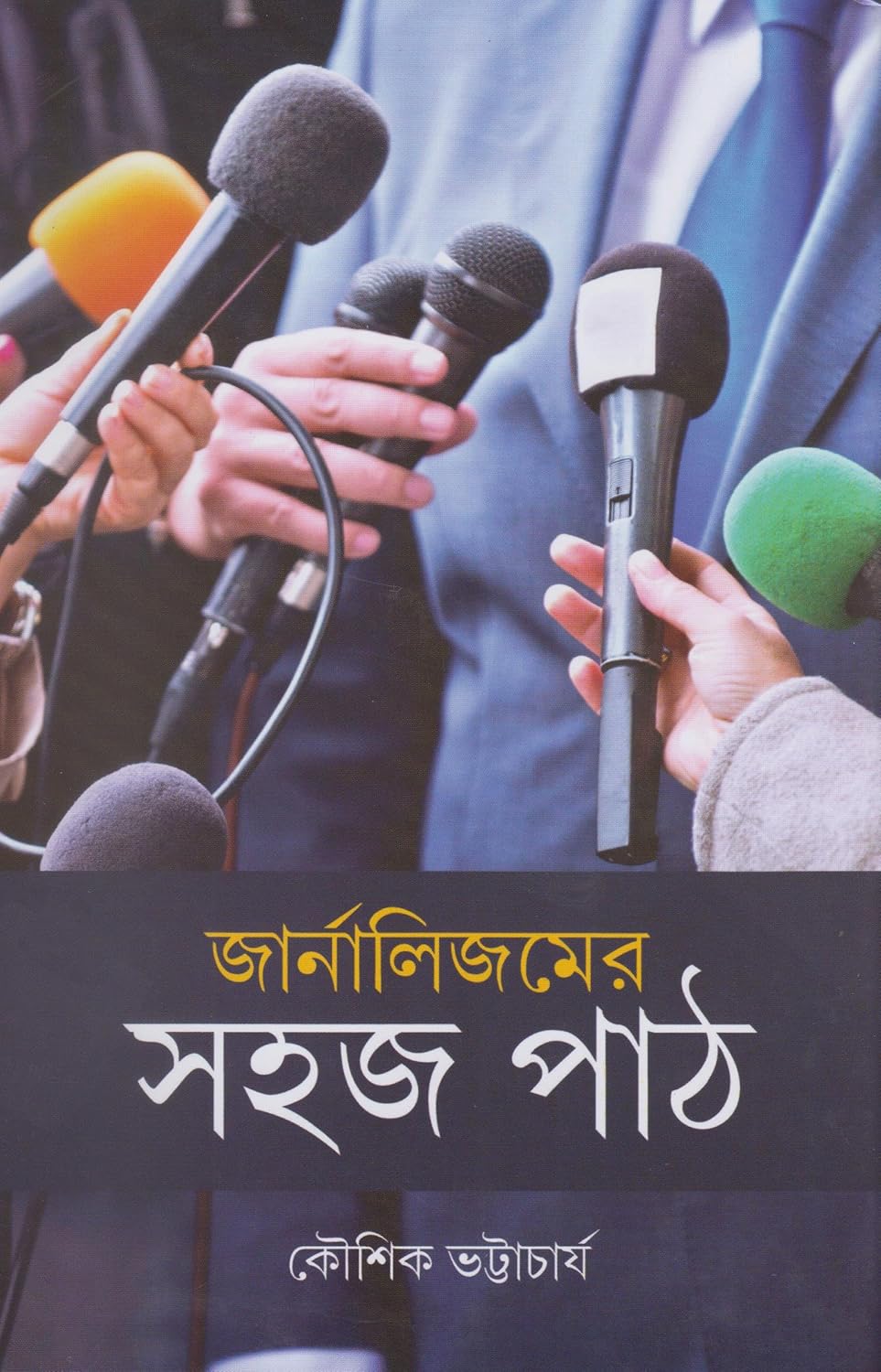 Amazon.in: Buy Journalism Sahaj Path Book Online at Low Prices in India ...