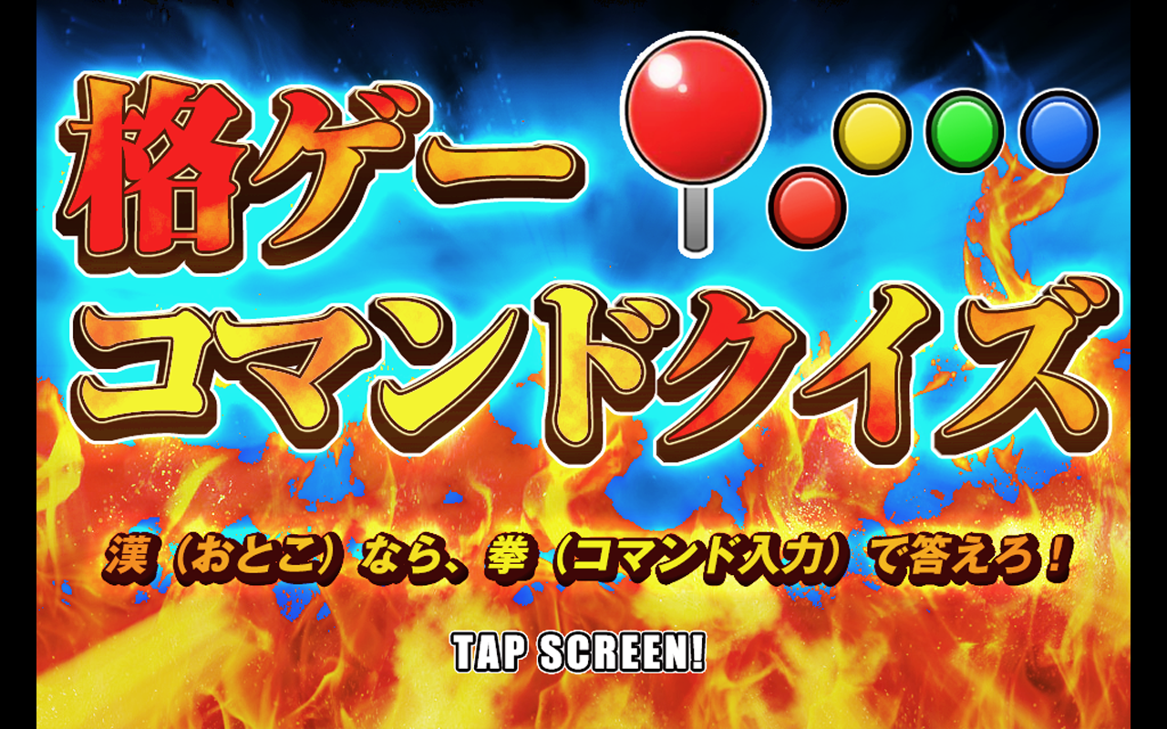 Aplicación Fighting game command quiz en Amazon Appstore