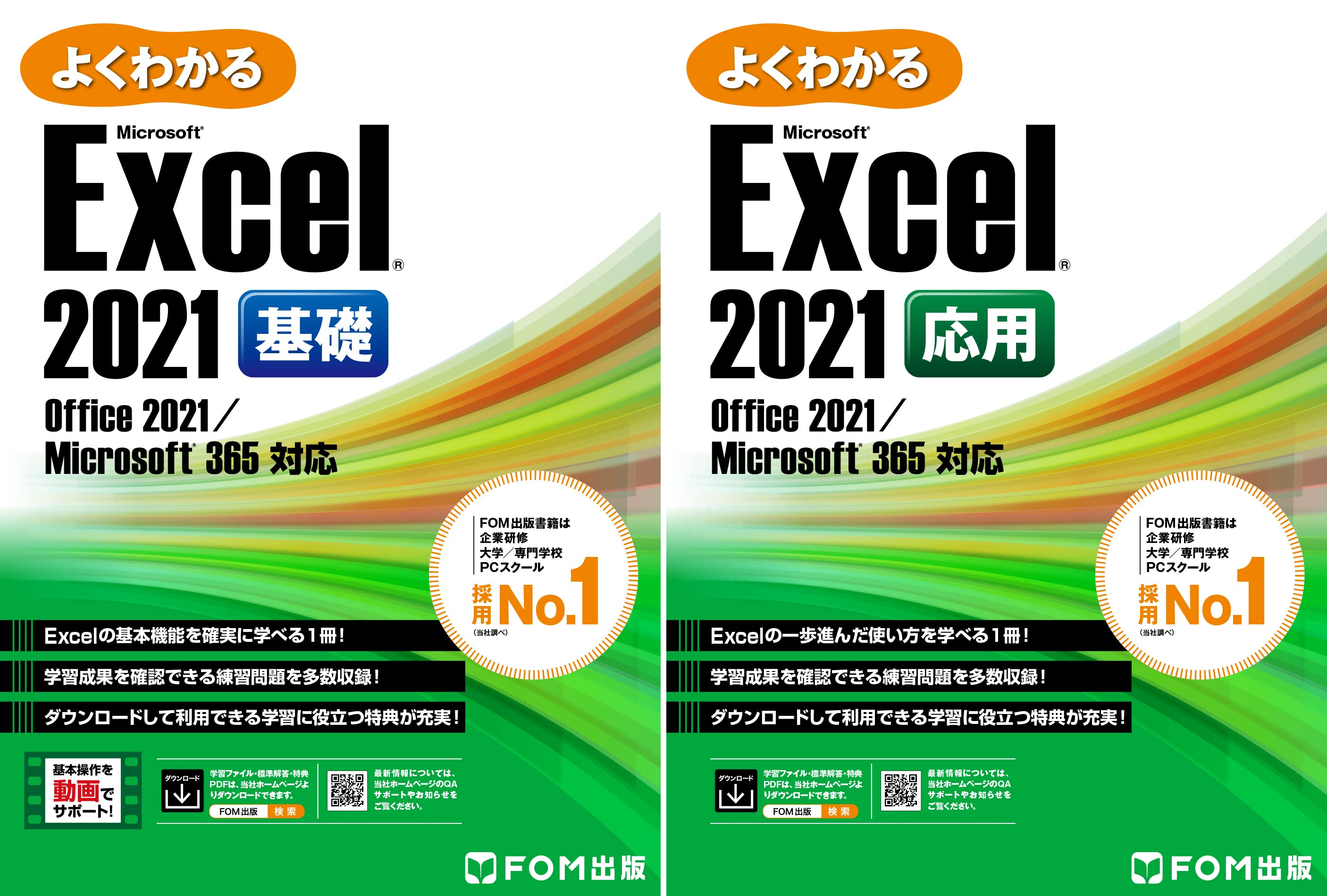 Amazon.co.jp: よくわかる Excel 2021 応用 Office 2021/Microsoft 365対応 eBook ...