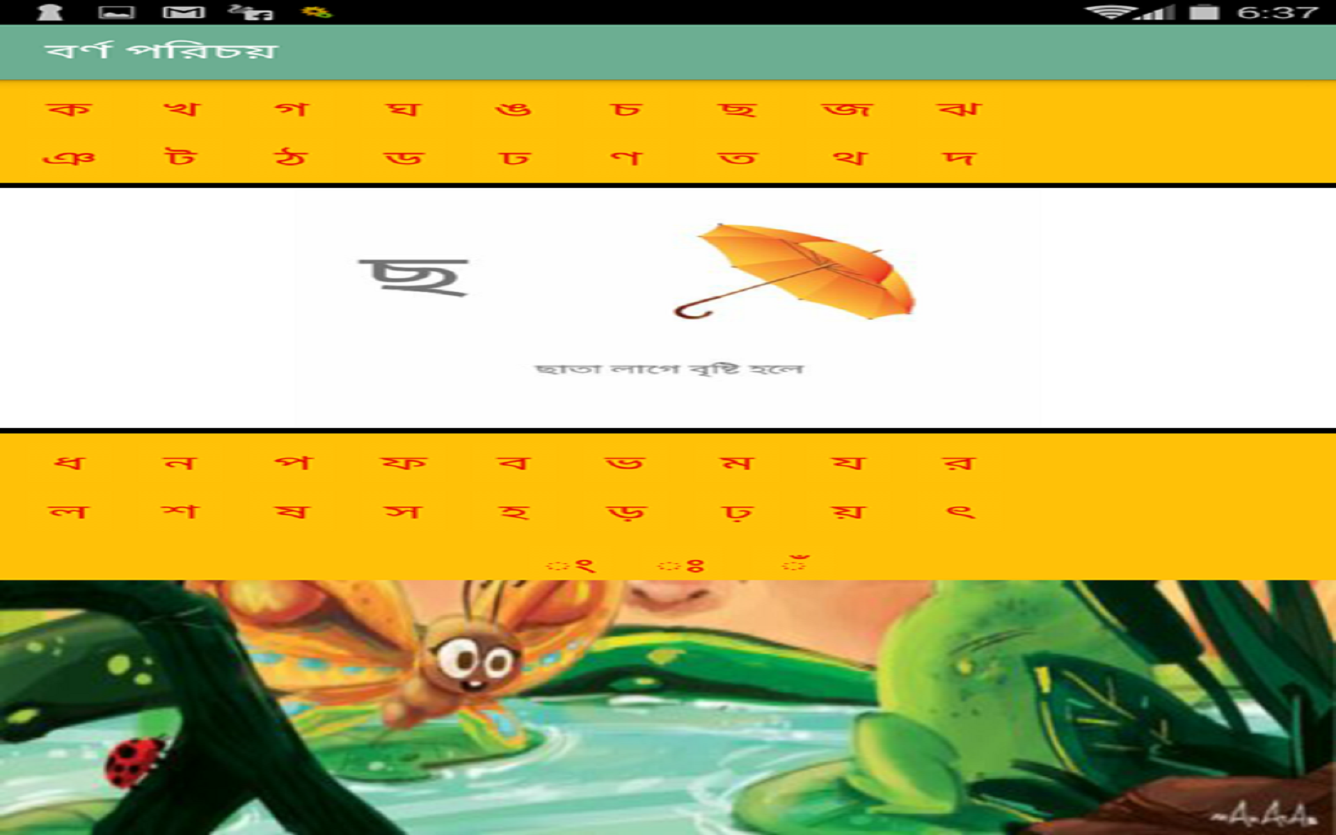 Borno Porichoy - App on Amazon Appstore