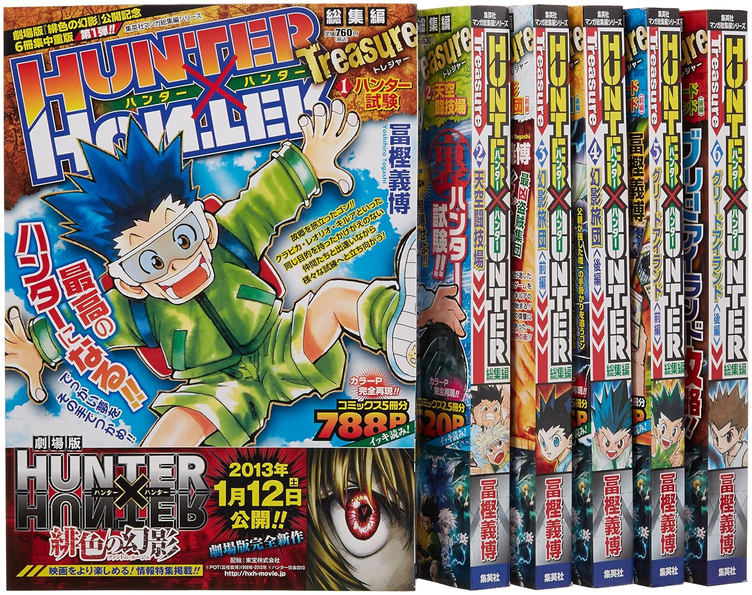 HUNTERXHUNTER 総集編 1‾6巻セット (集英社マンガ総集編シリーズ) |本 | 通販 | Amazon