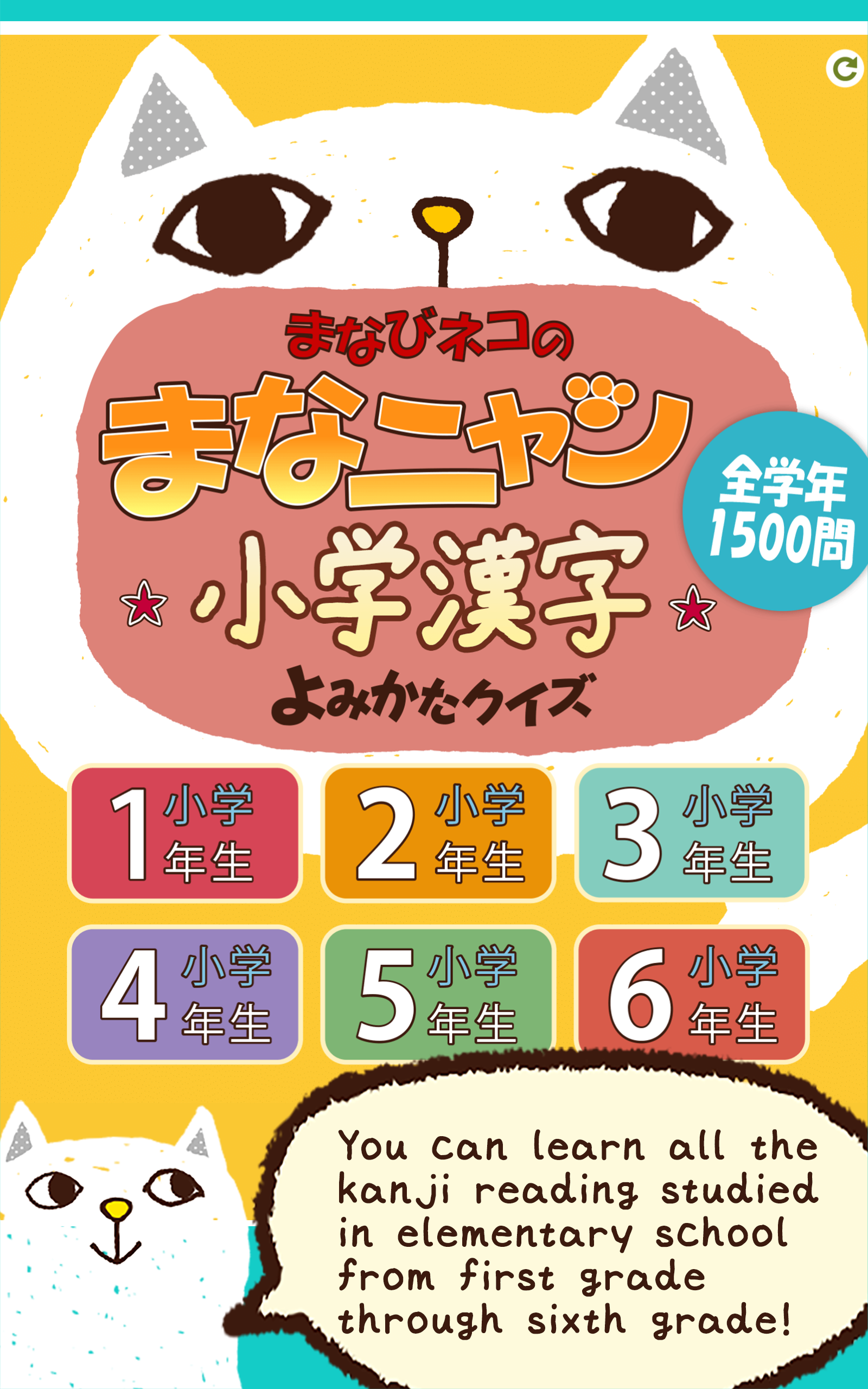 Mana-nyan - the elementary school kanji reading quiz game - App on the ...