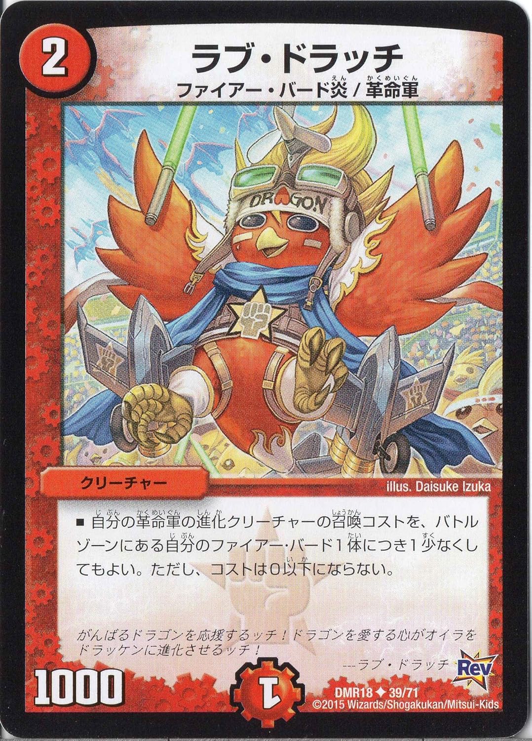 Amazon.co.jp: デュエルマスターズ DMR18-039-UC 《ラブ・ドラッチ》 : おもちゃ