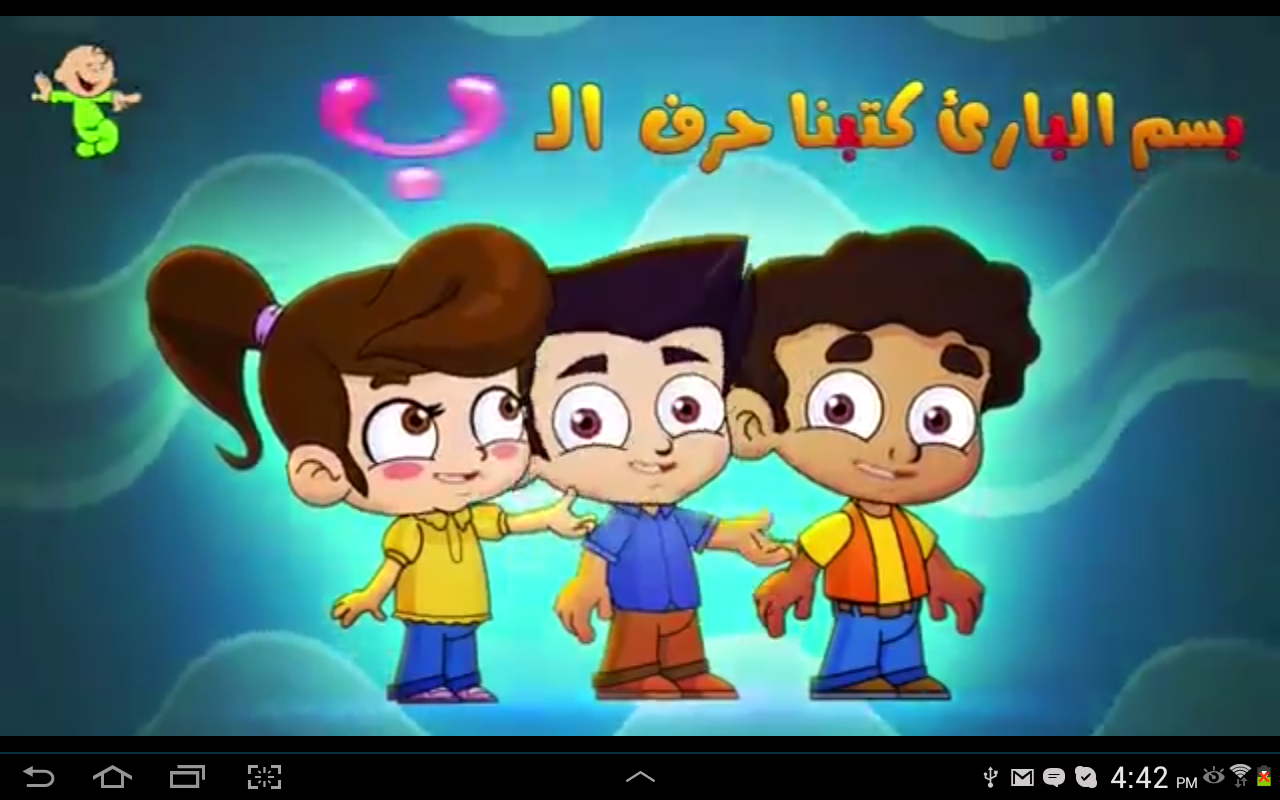 Arab Kids TV 2 - App on Amazon Appstore