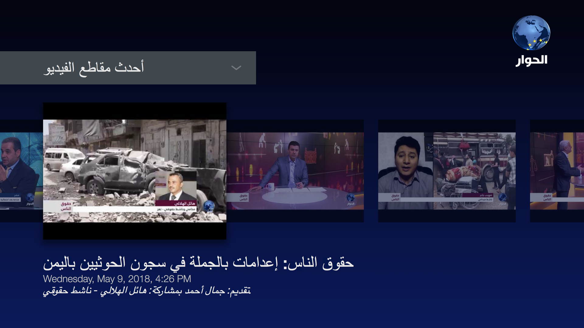 Alhiwar TV - App on Amazon Appstore