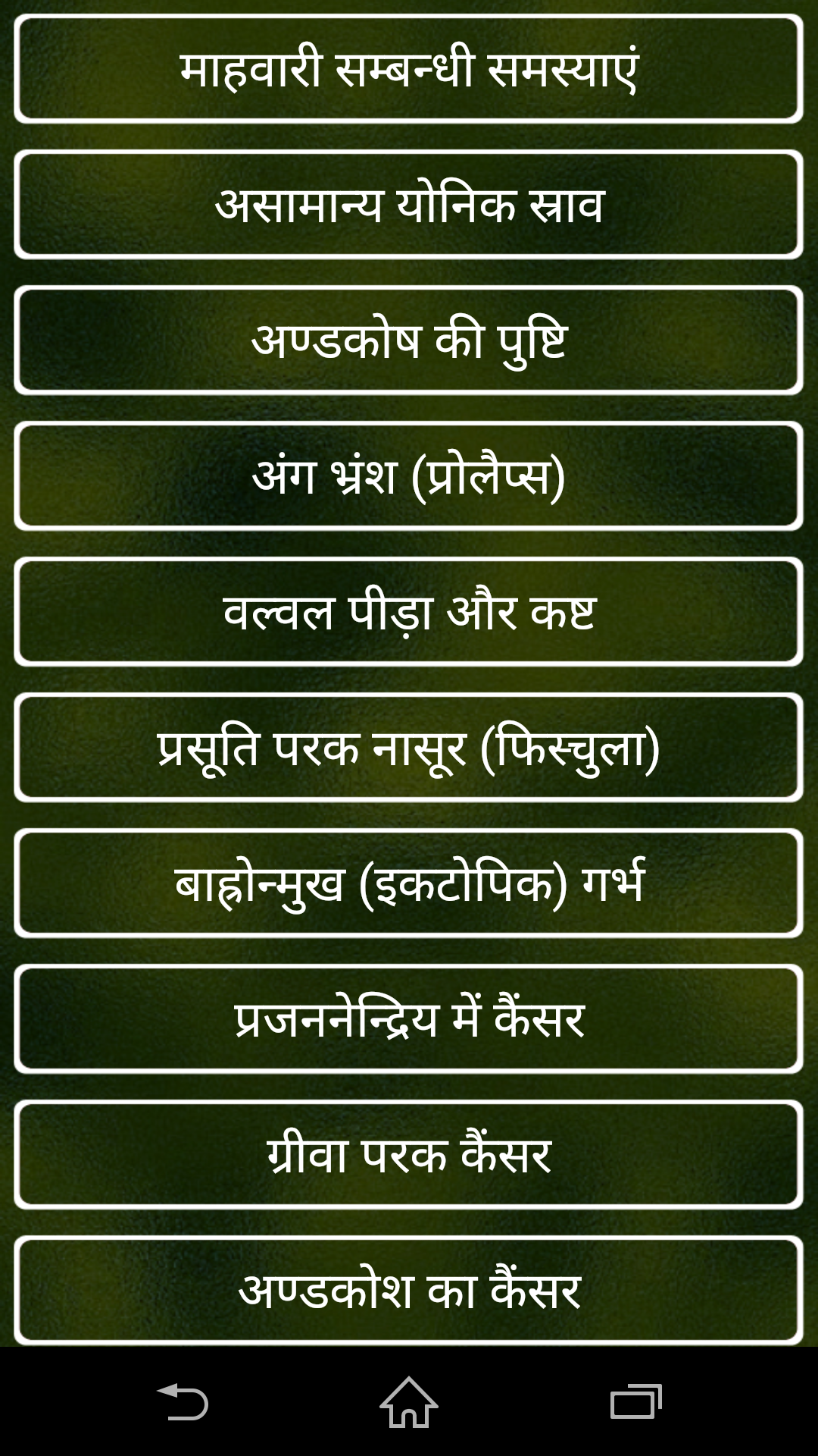 Gupt Rog Hindi - App on the Amazon Appstore