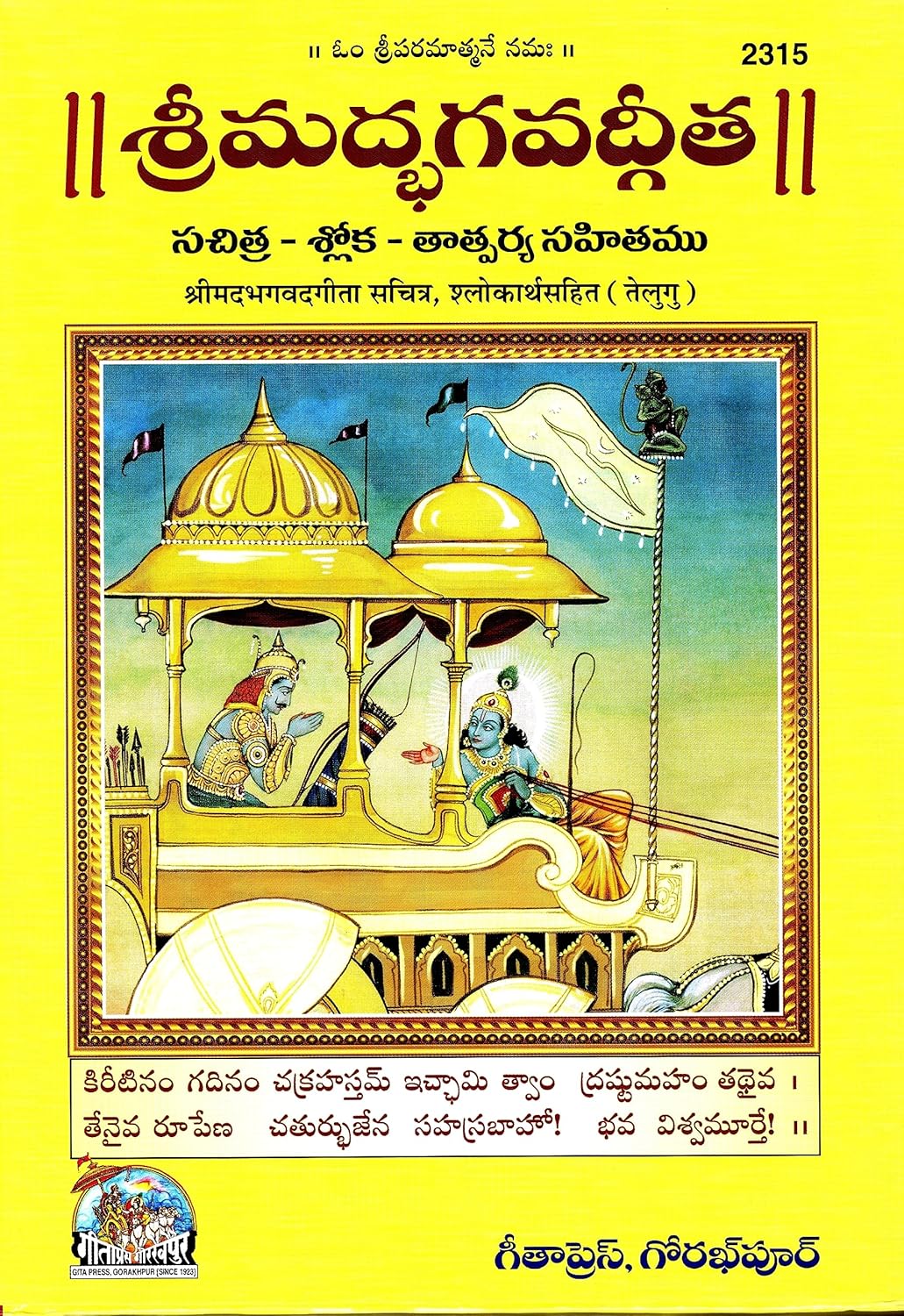 Buy Srimad Bhagavad Gita (Telugu) (Gita Press, Gorakhpur) (Sachitra, Shlokarth Sahit) / Bhagwad ...
