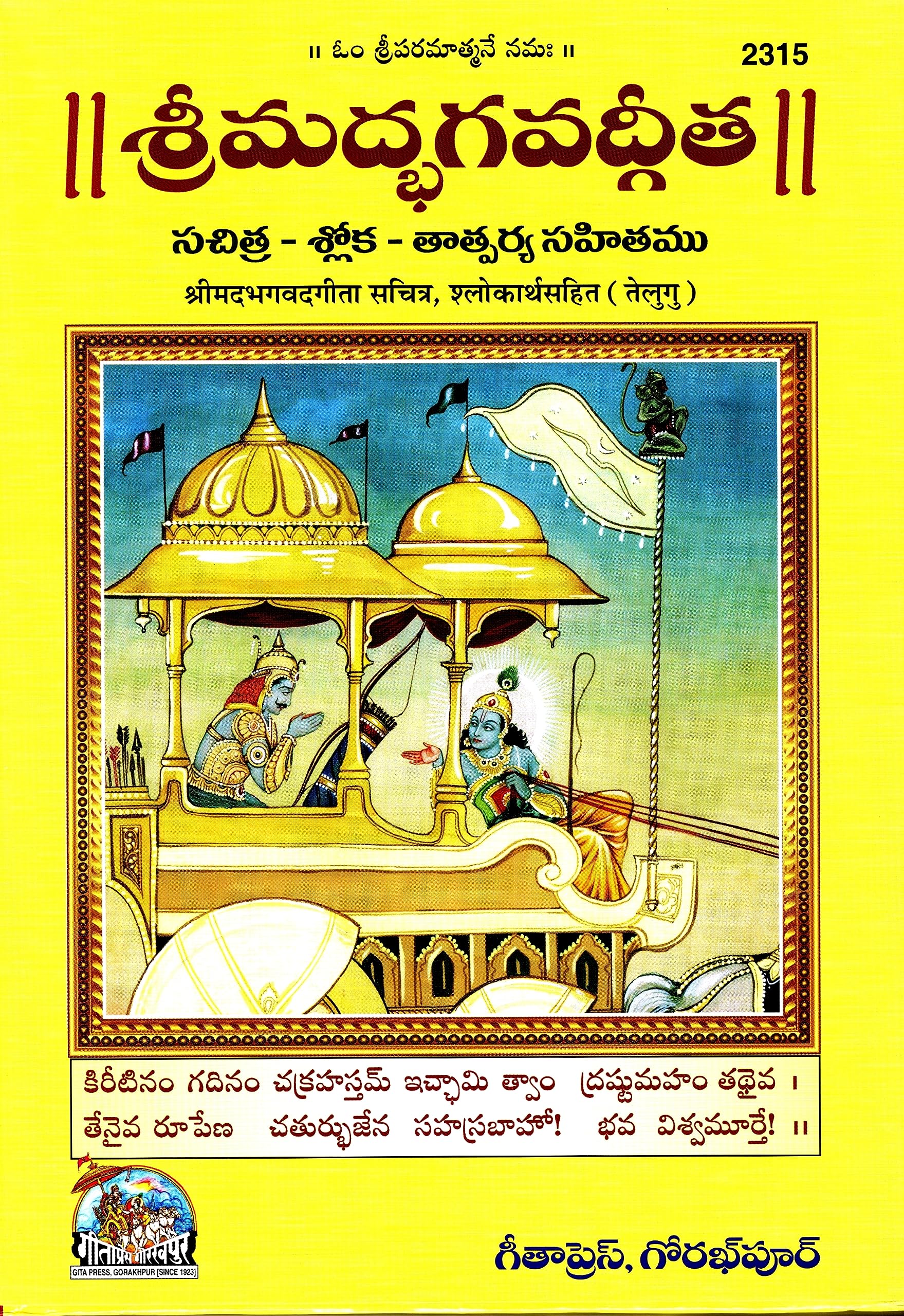 Srimad Bhagavad Gita Telugu Gita Press Gorakhpur Sachitra Shlokarth ...