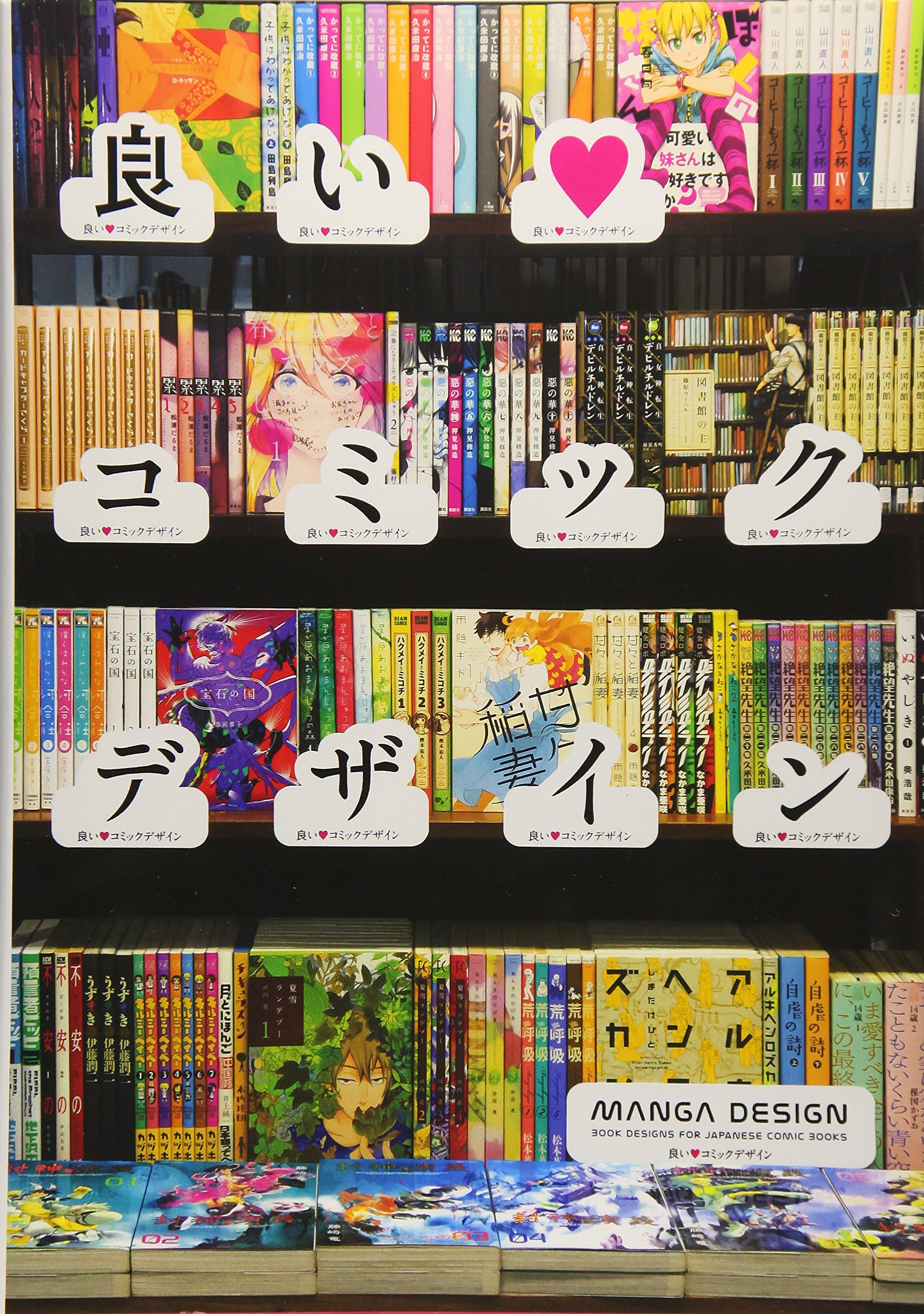 Snapklik.com : Manga Design: Book Designs For Japanese Comic Books