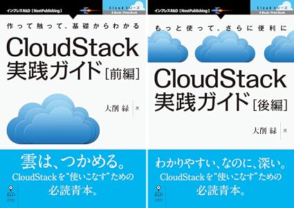 CloudStack実践ガイド