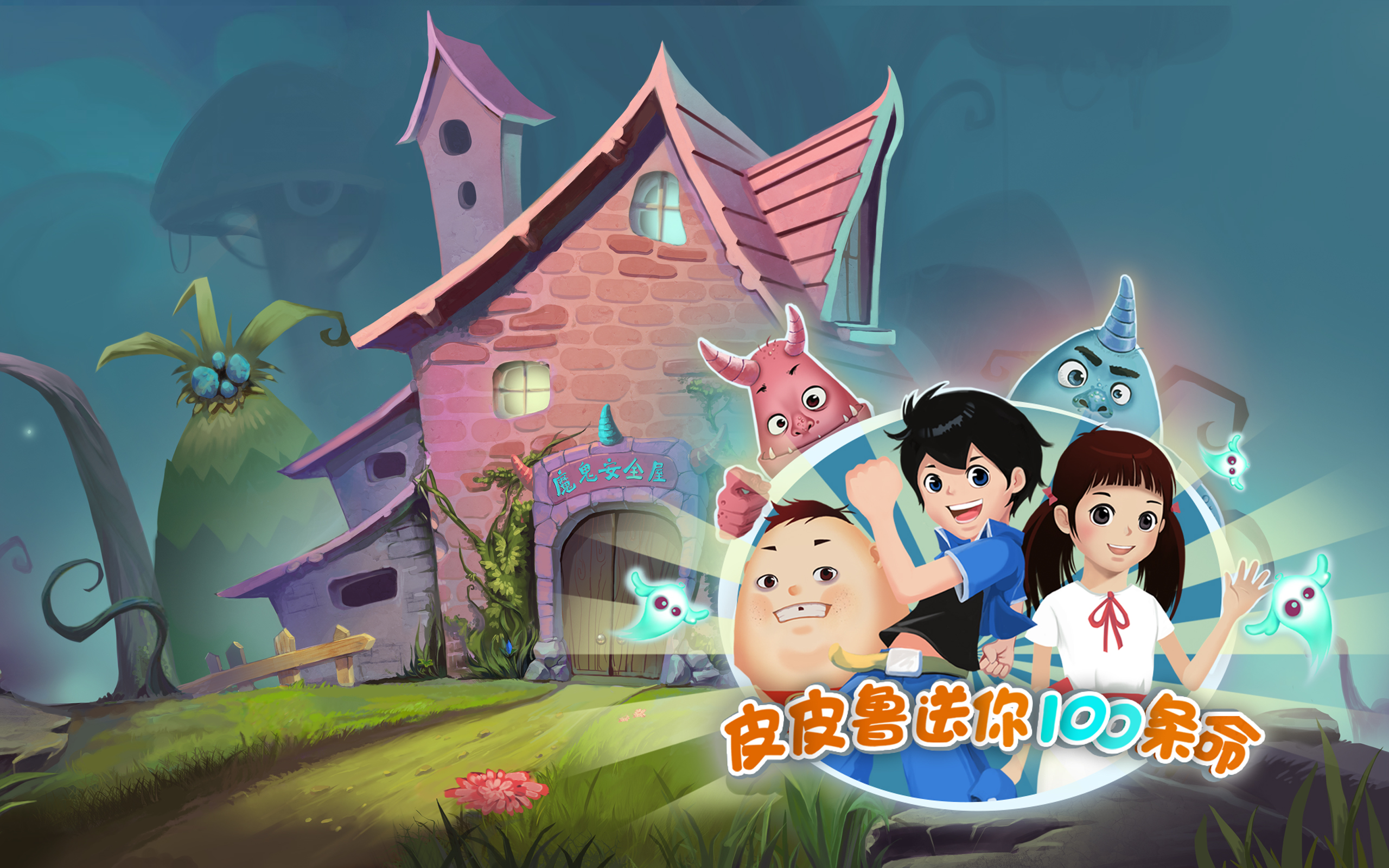 Pipilu Gifts You 100 Lives - App on Amazon Appstore