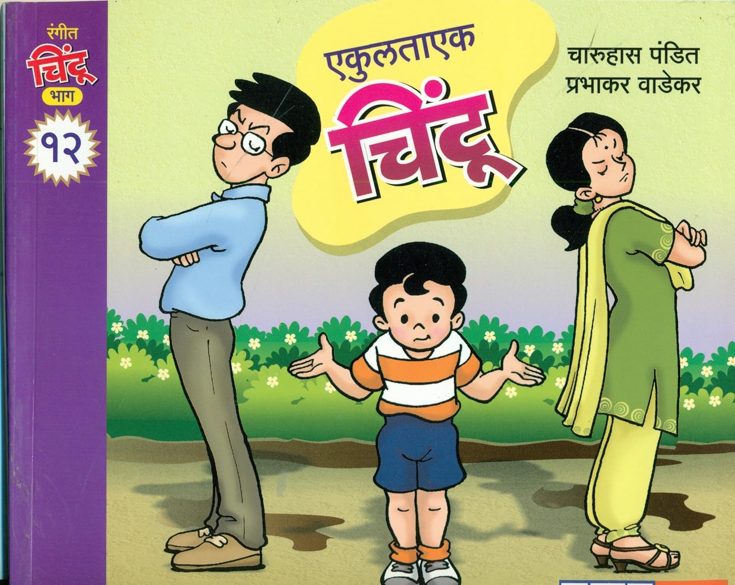 Buy Chintoo - 12 Book Online at Low Prices in India | Chintoo - 12 ...