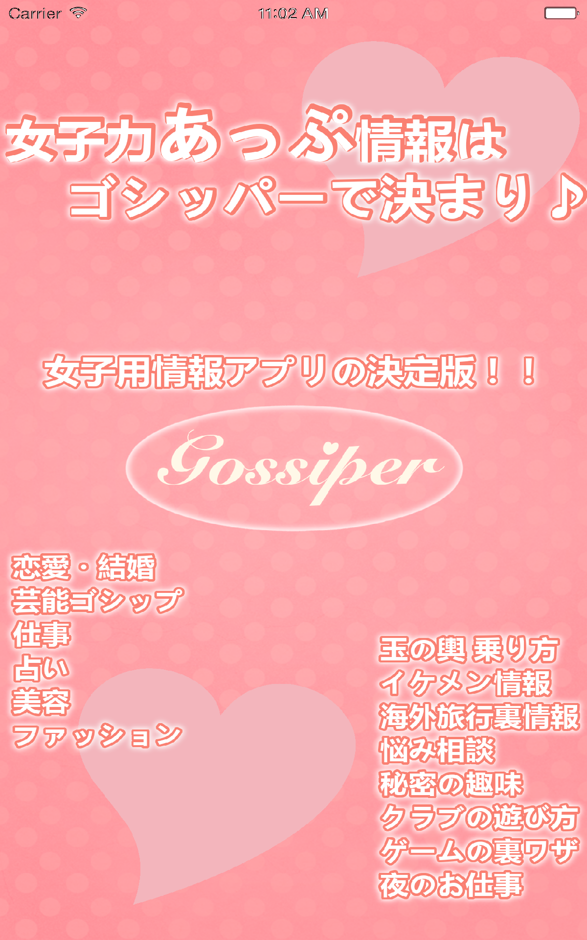 Girl's power UP！Gossiper Japanese 2ch blog Curation App - Application sur Amazon Appstore