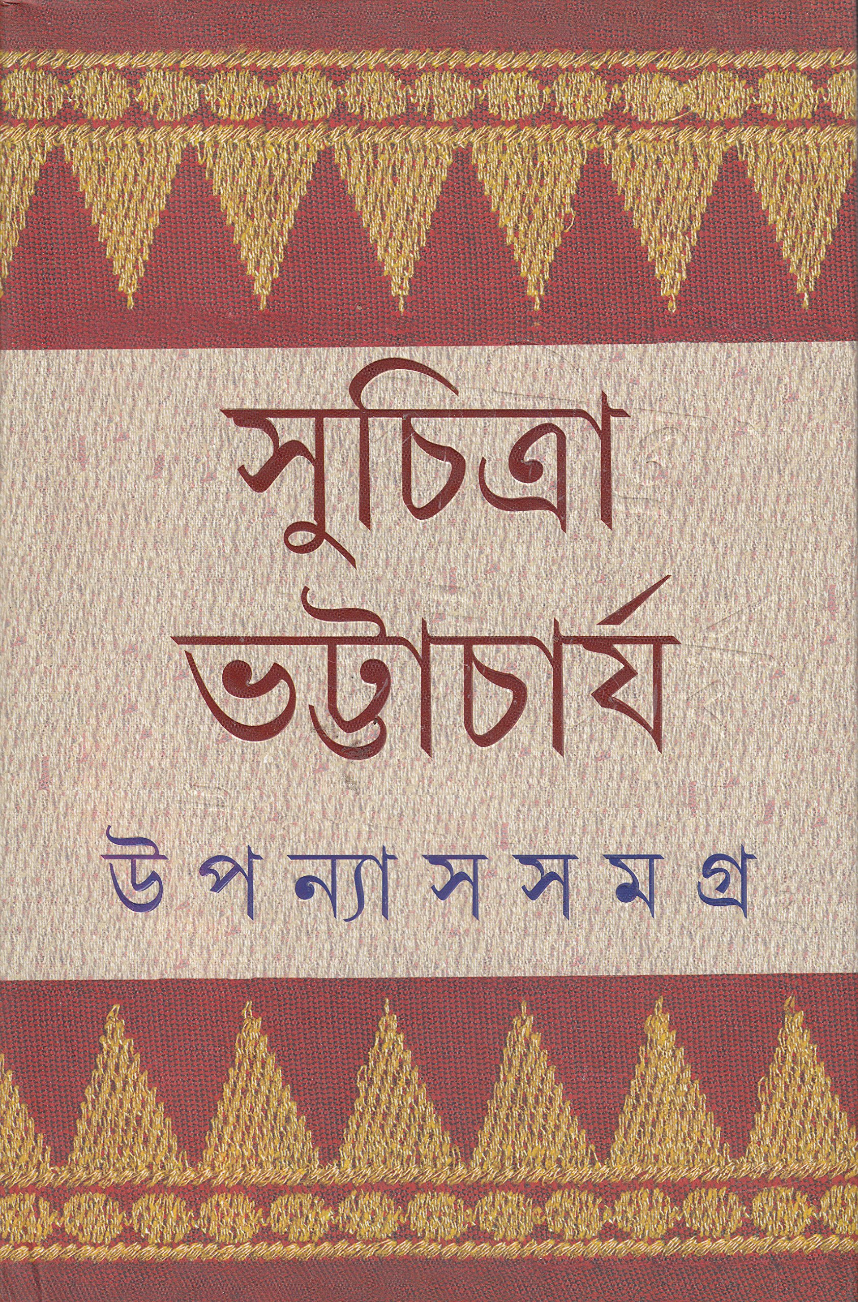 Buy Upanyas Samagra 1 Book Online at Low Prices in India | Upanyas ...