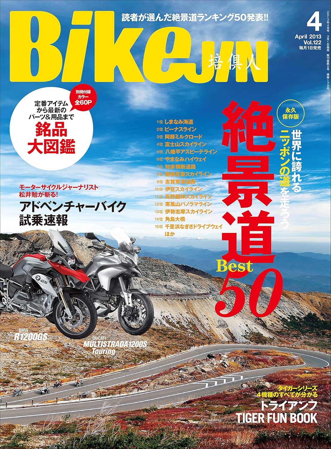 Amazon.co.jp: BikeJIN/培倶人（バイクジン） 2013年4月号 Vol.122[雑誌] eBook : BikeJIN/培倶人編集部: Kindleストア