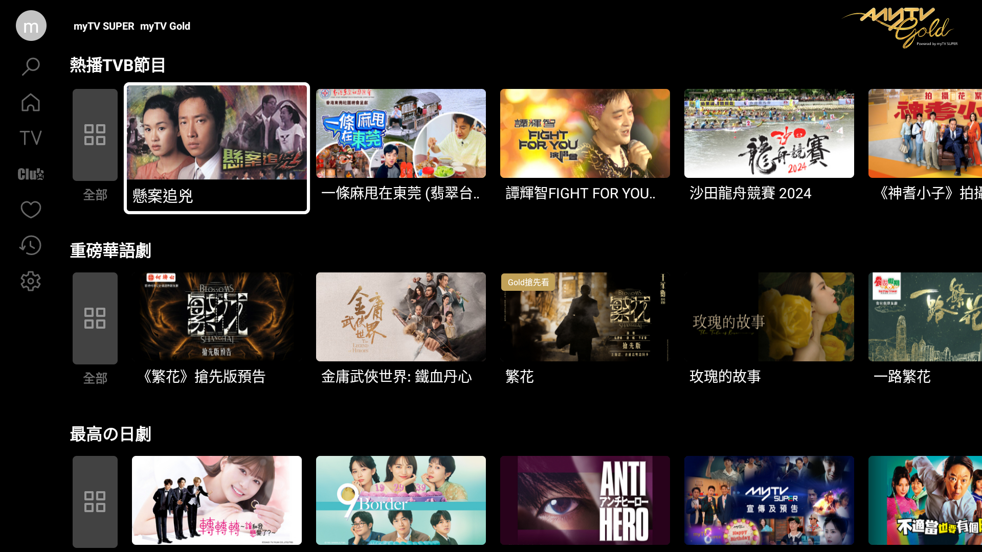 myTV SUPER - App on Amazon Appstore