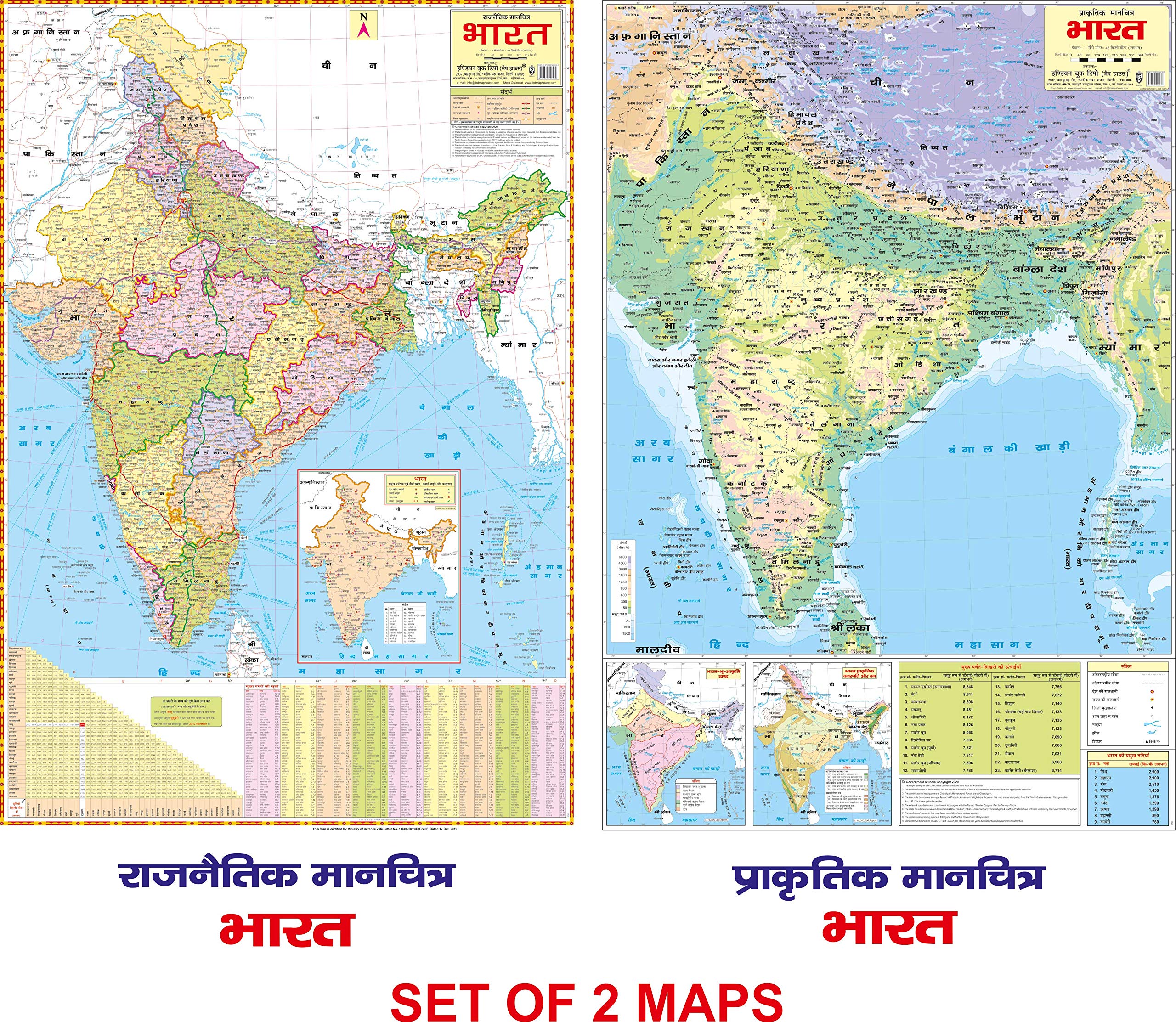 Buy India Political And Physical Chart Paper Folded (SIZE 70x100 cms ...