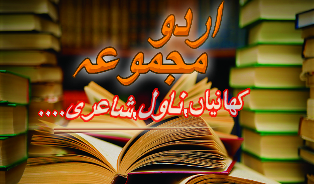 Urdu Books Collection - App on Amazon Appstore