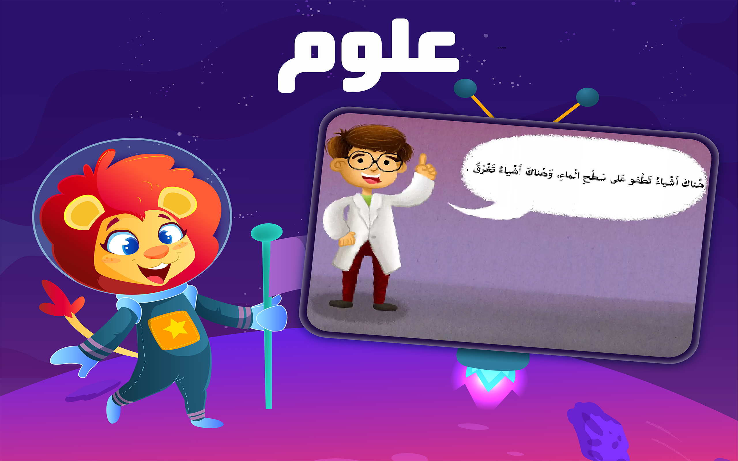 3asafeer School: Learn Arabic - App on Amazon Appstore