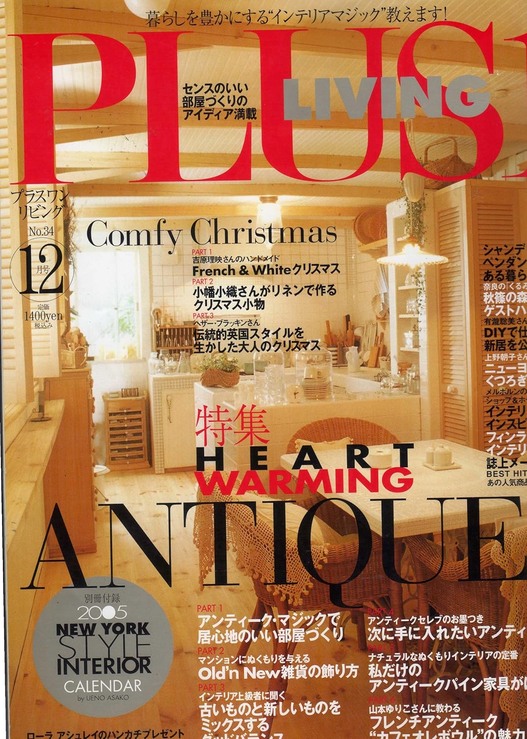 Amazon.co.jp: PLUS 1 LIVING プラス1リビング No.34 December 2004 [アンティーク・マジックで ...