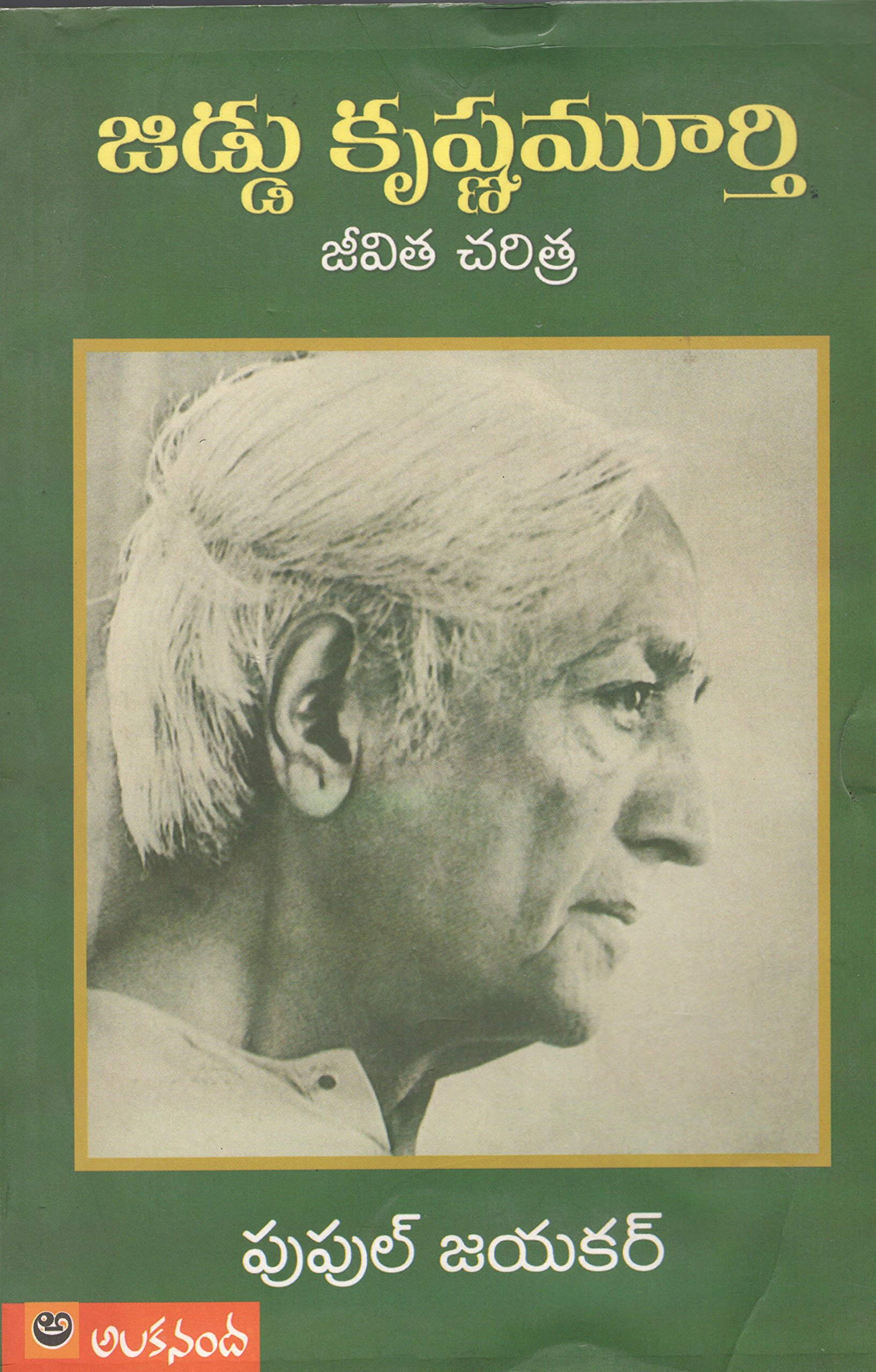 Jiddu Krishnamurti Telugu Quotes I've Experienced This Quote From