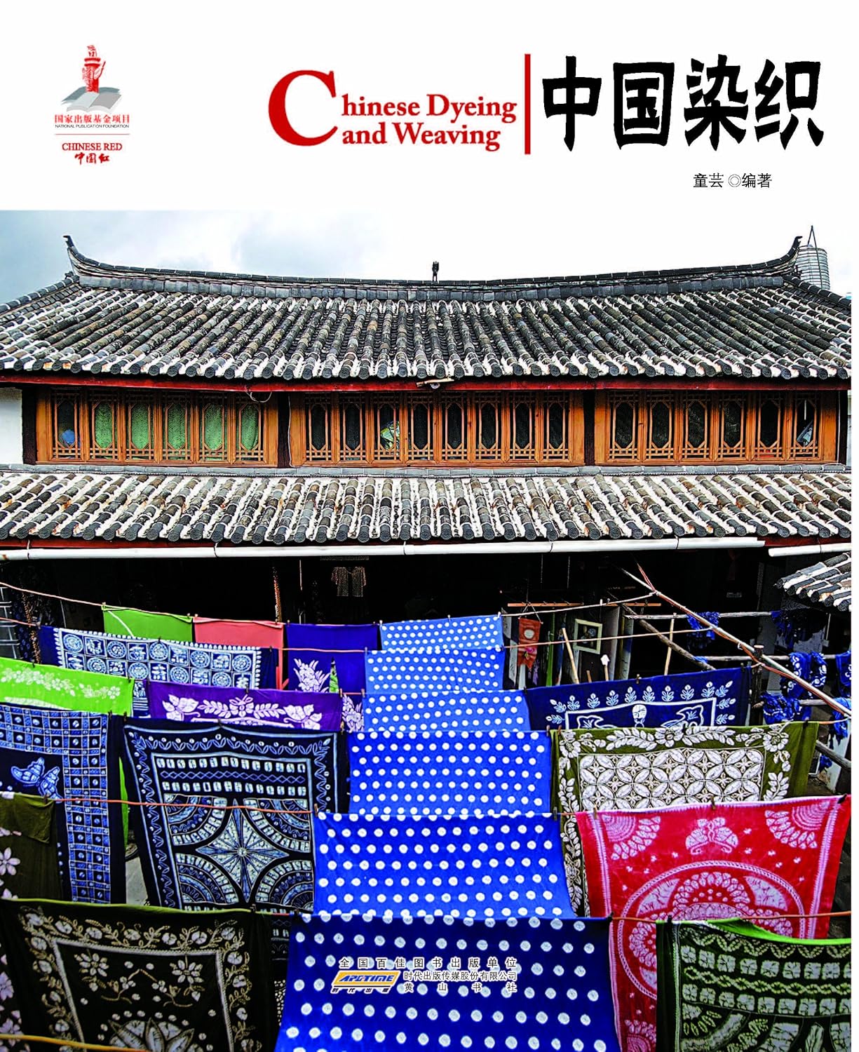 Amazon.com: Chinese Red: Chinese Dyeing and Weaving (Chinese Edition ...