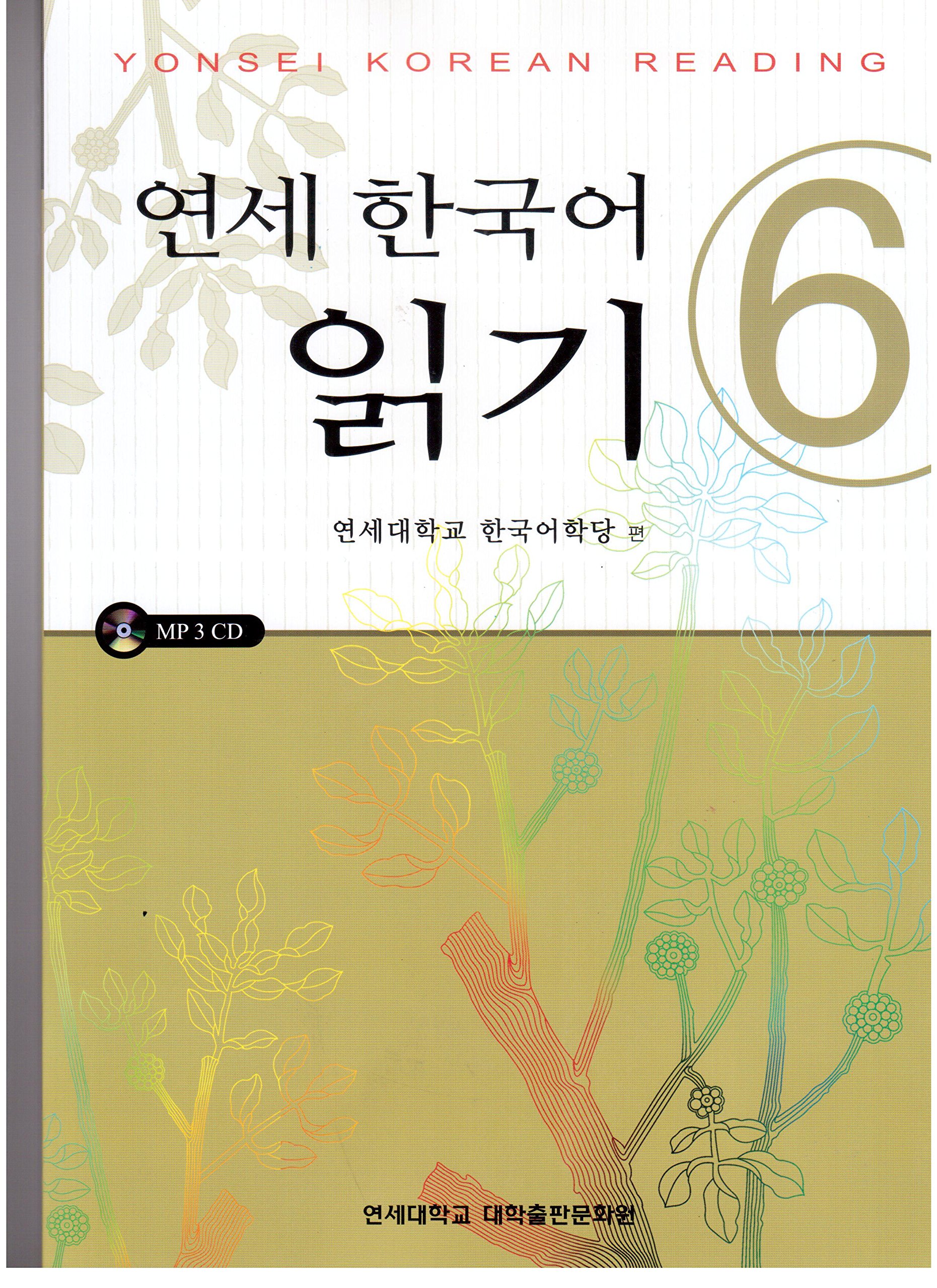 Yonsei Korean Reading (Korean Edition): Yonsei Korean Institute ...