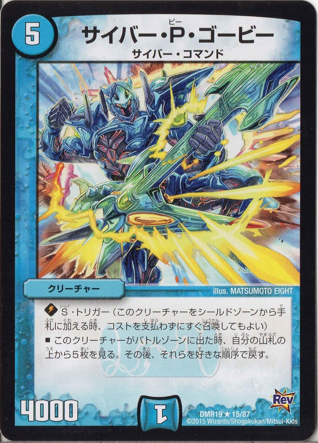Amazon.co.jp: デュエルマスターズ DMR19-015-R 《サイバー・P・ゴービー》 : おもちゃ