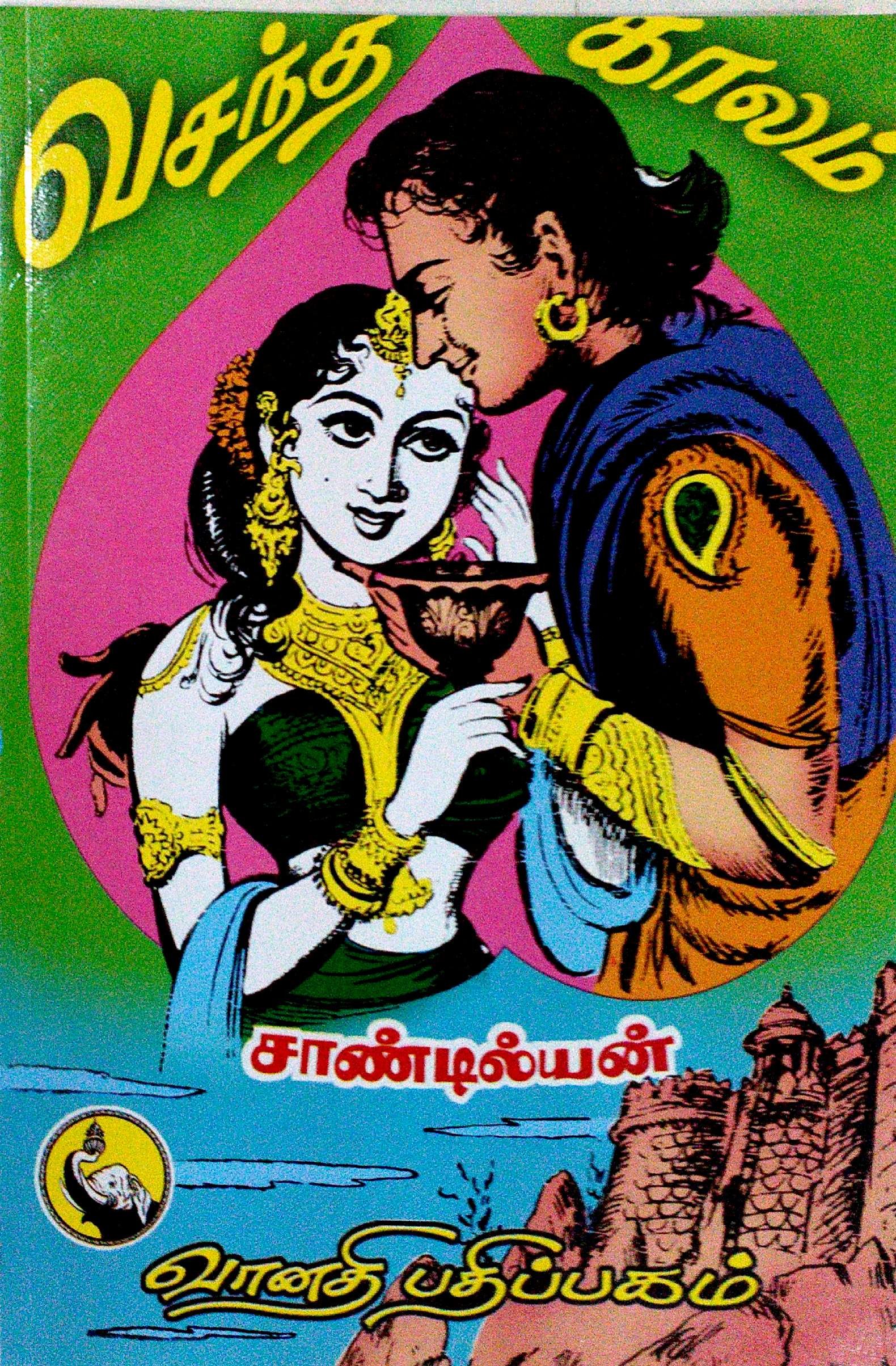 Vasantha Kalam : Sandilyan: Amazon.in: Books