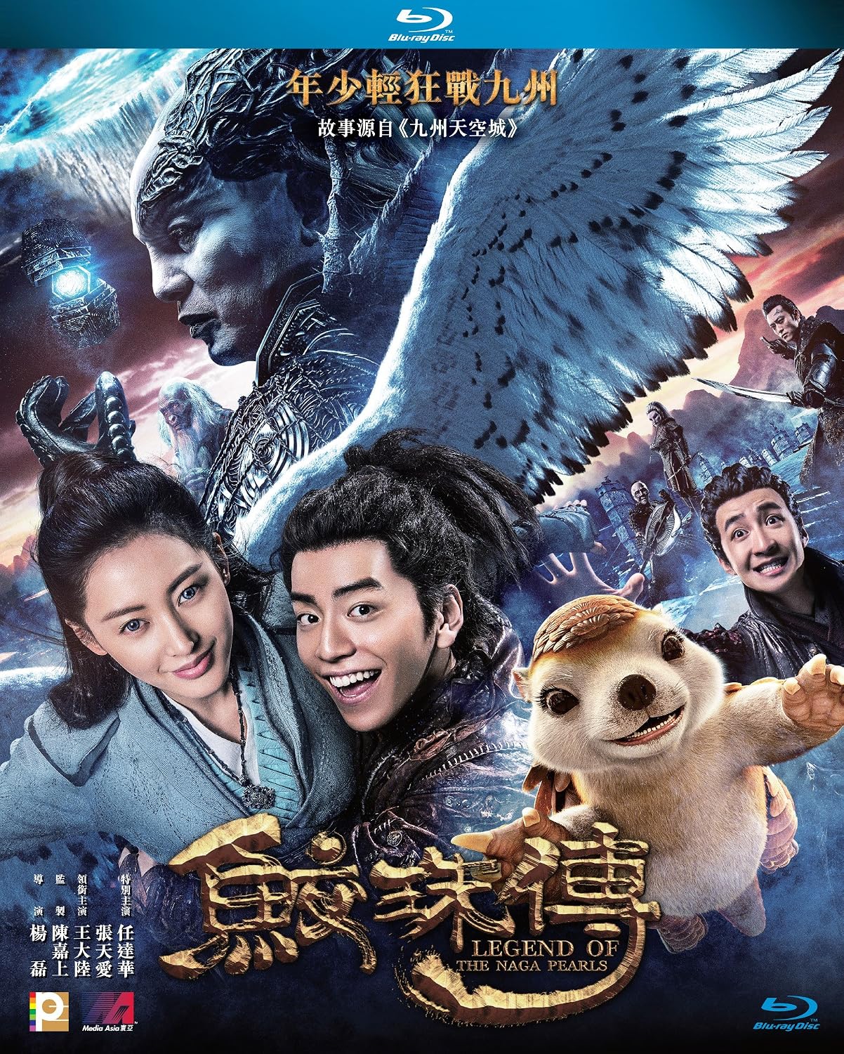 Amazon.com: Legend of The Naga Pearls (Region A Blu-ray) (English ...