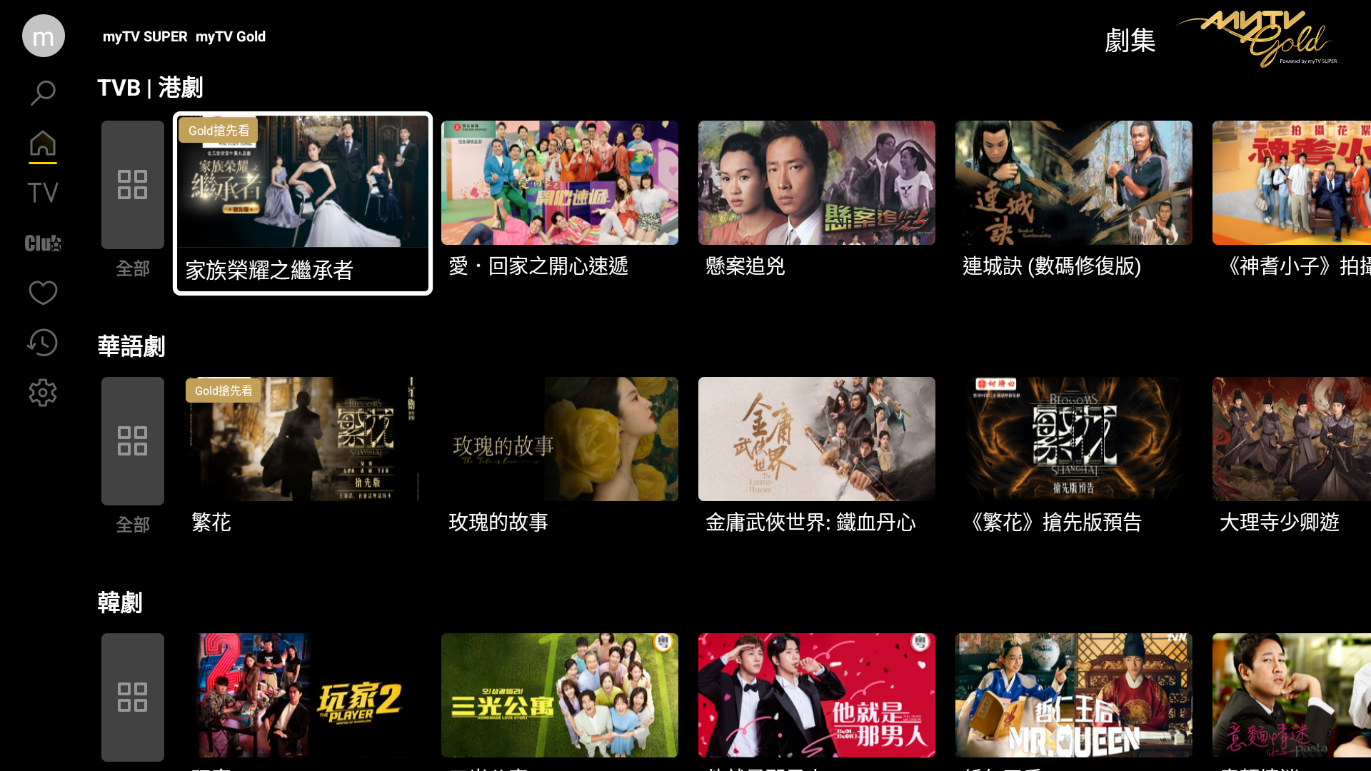 myTV SUPER - App on Amazon Appstore