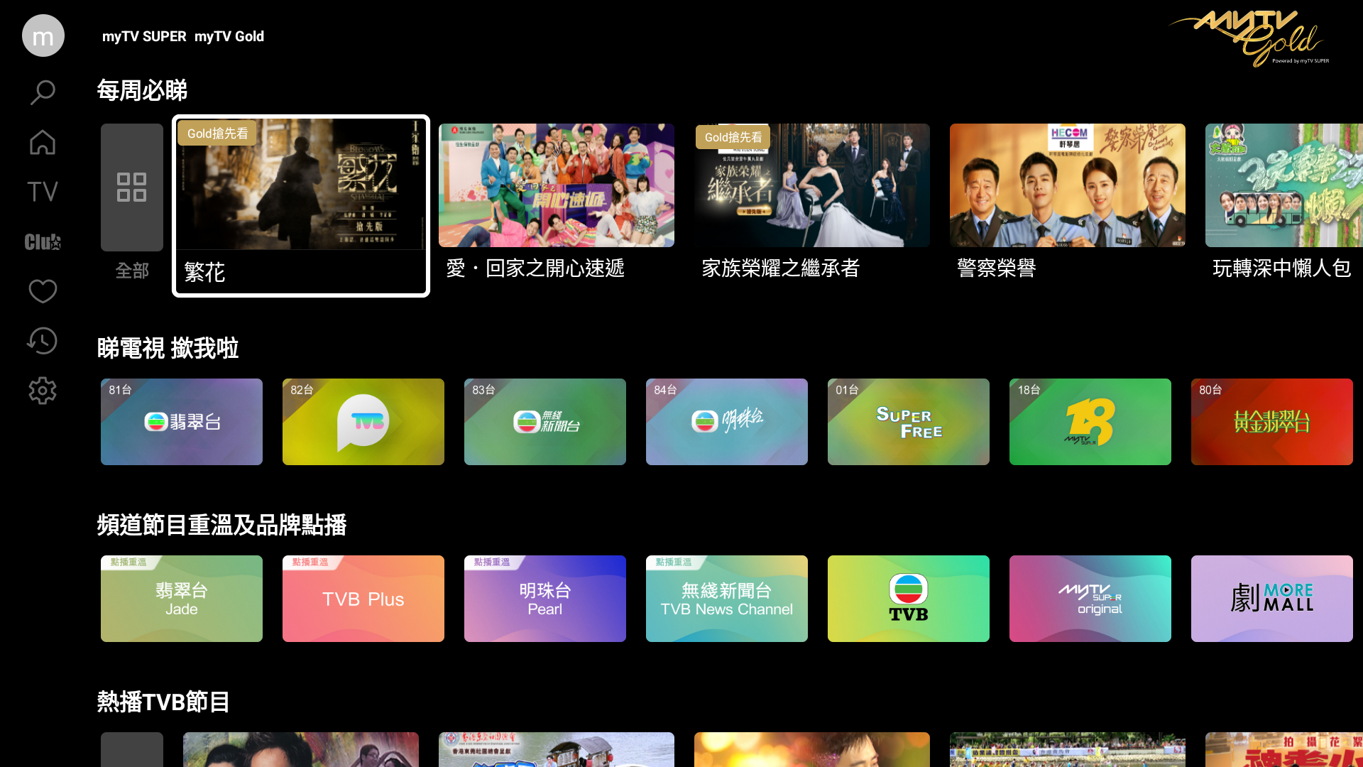 myTV SUPER-Amazonアプリストアのアプリ