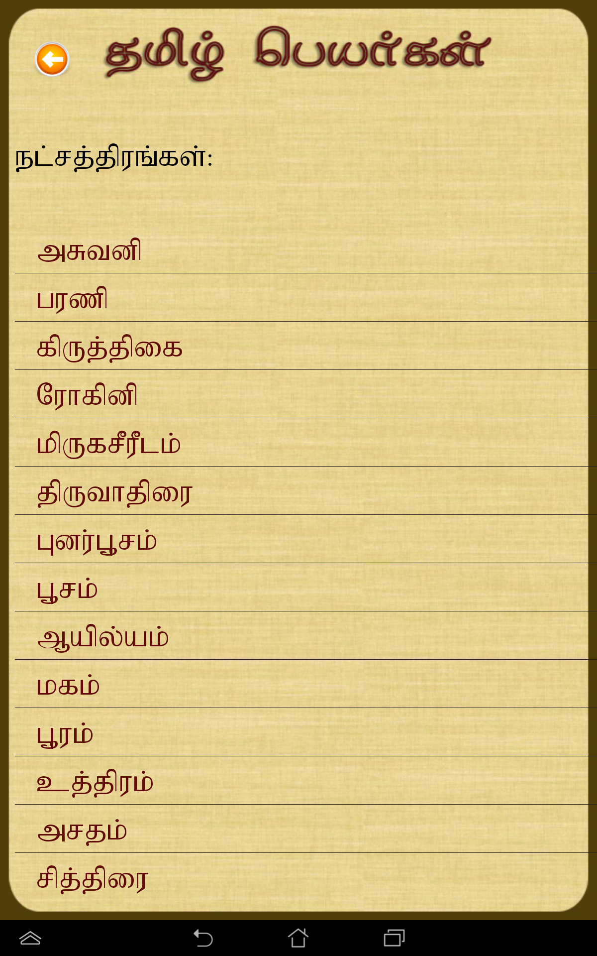 Tamil Baby Names - App on Amazon Appstore