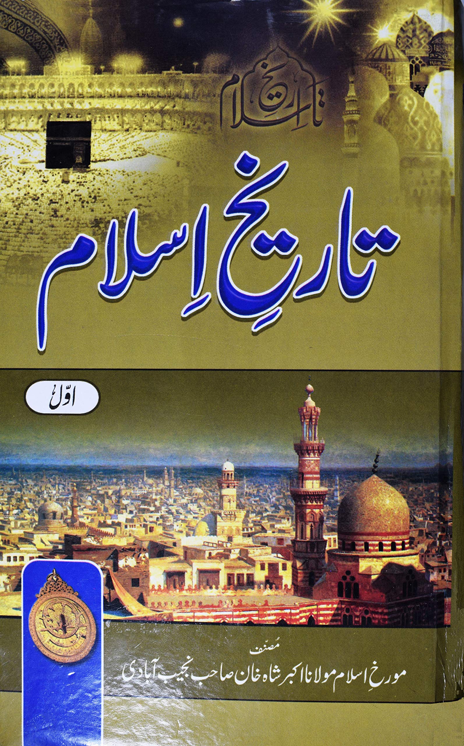Buy Tareekh E Islam (Volume 1-3) Urdu Book Online at Low Prices in ...