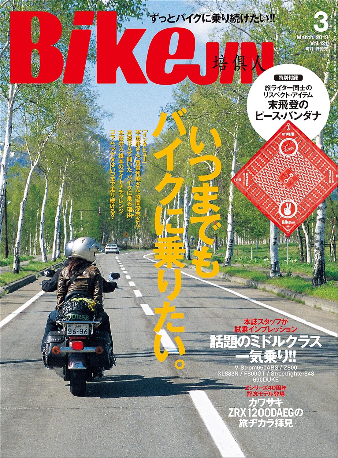 Amazon.co.jp: BikeJIN/培倶人（バイクジン） 2013年3月号 Vol.121[雑誌] eBook : BikeJIN/培倶人編集部: Kindleストア