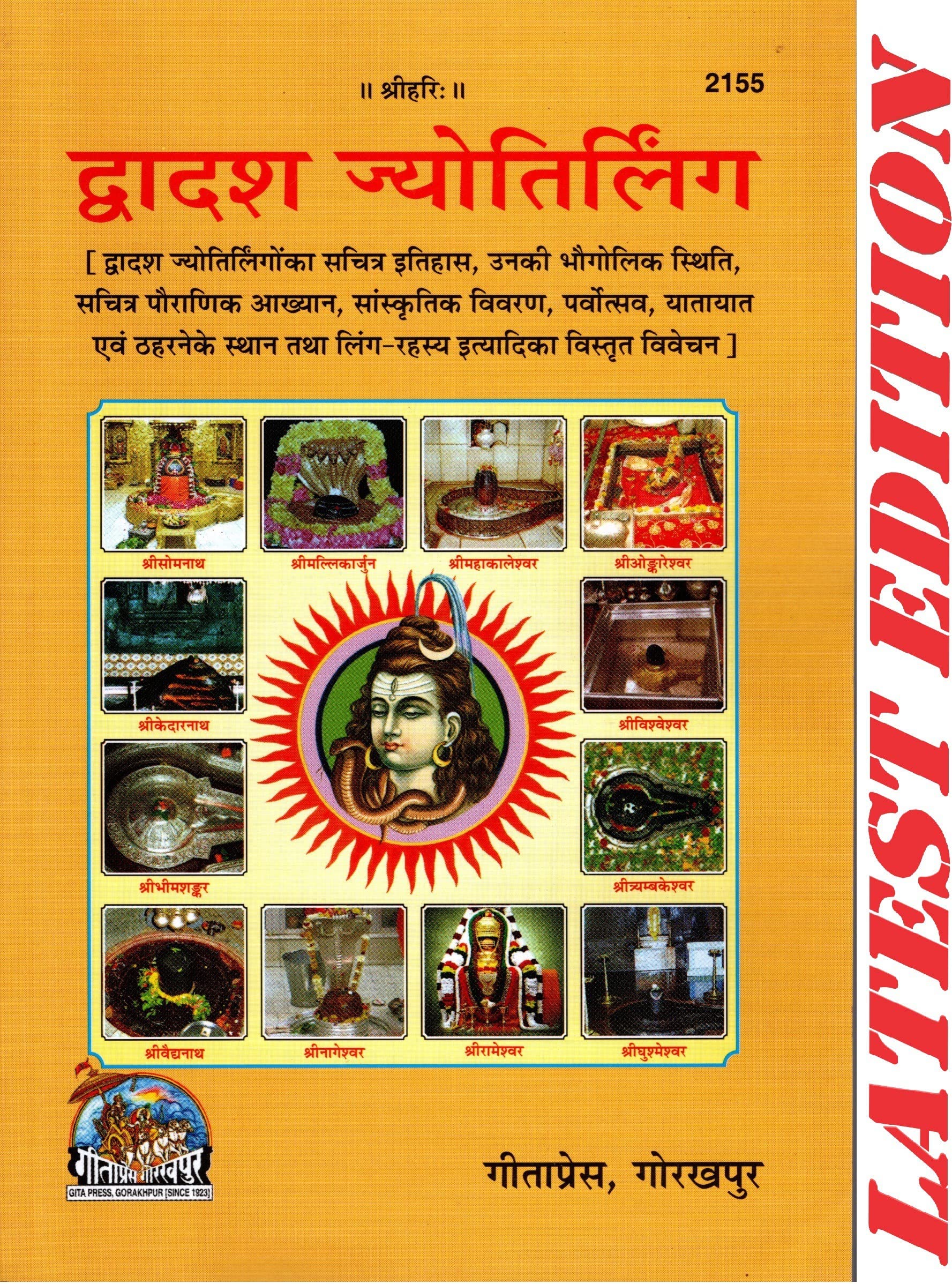 (PACK OF 10)(SAME BOOKS) Dwadash Jyotirling (Gita Press, Gorakhpur) / Dwadash Jyotirlinga / 12 ...