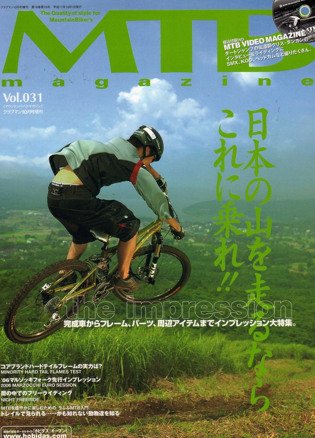 Amazon.co.jp: MTB magazine Vol.031 [マウンテンバイク・マガジン][クラブマン10月号増刊][日本の山を ...